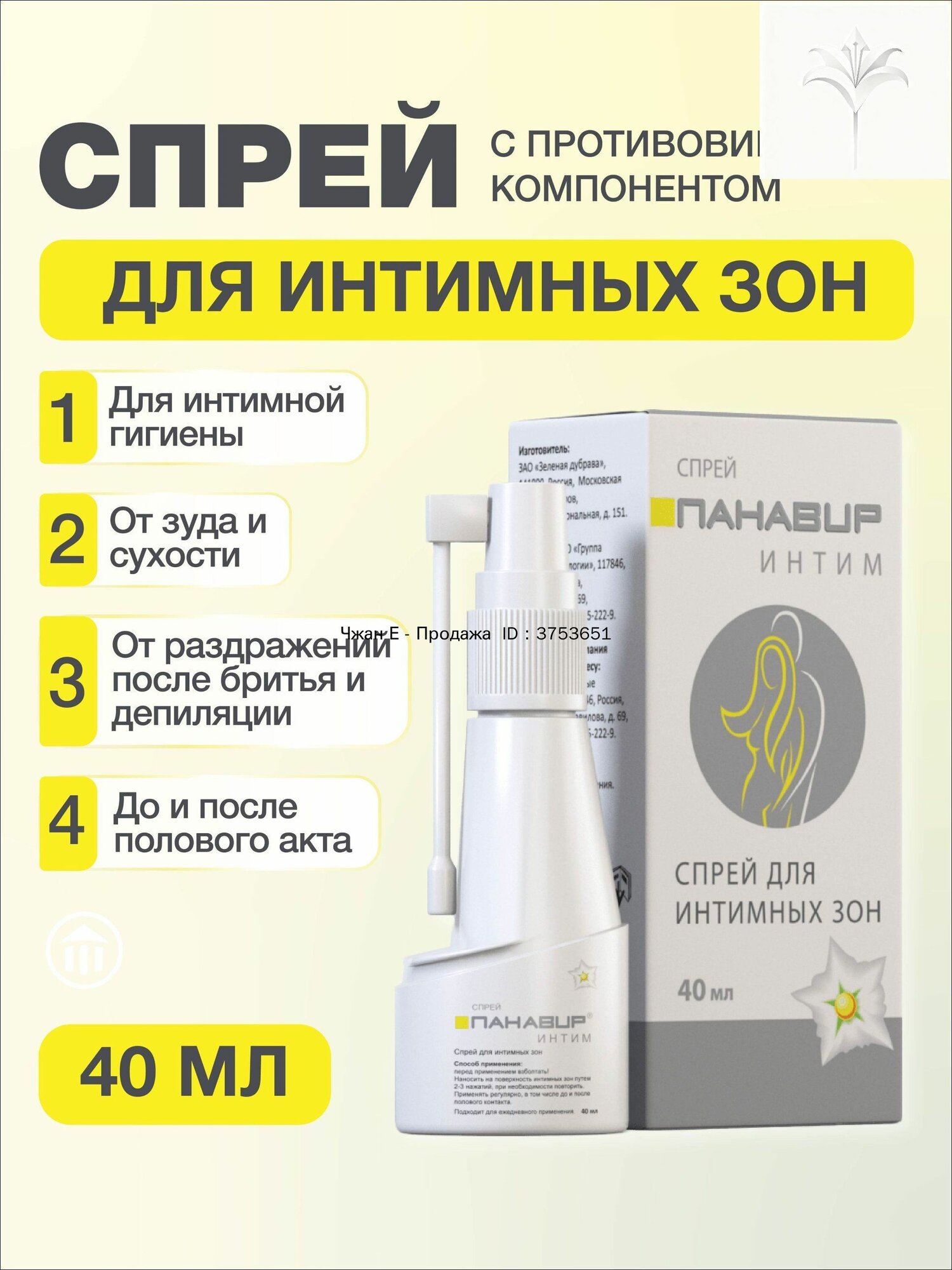 Средство для интимной гигиены