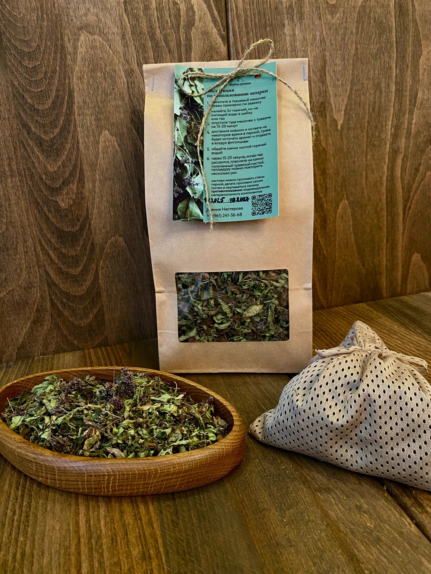 Запарка из алтайской душицы с многоразовым запарником в комплекте