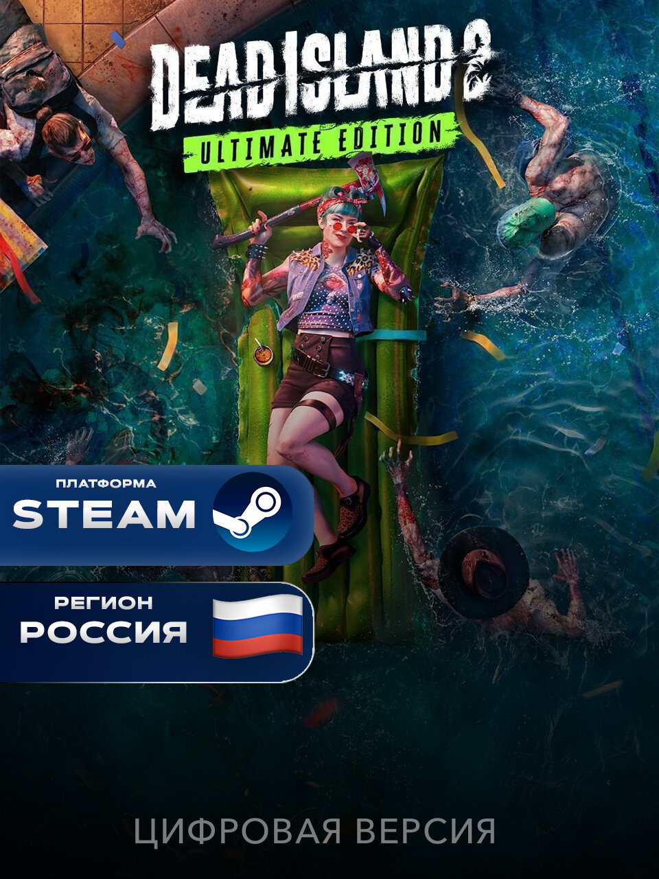 Игра Dead Island 2 - Ultimate Edition PC, Steam, электронный ключ Россия + СНГ