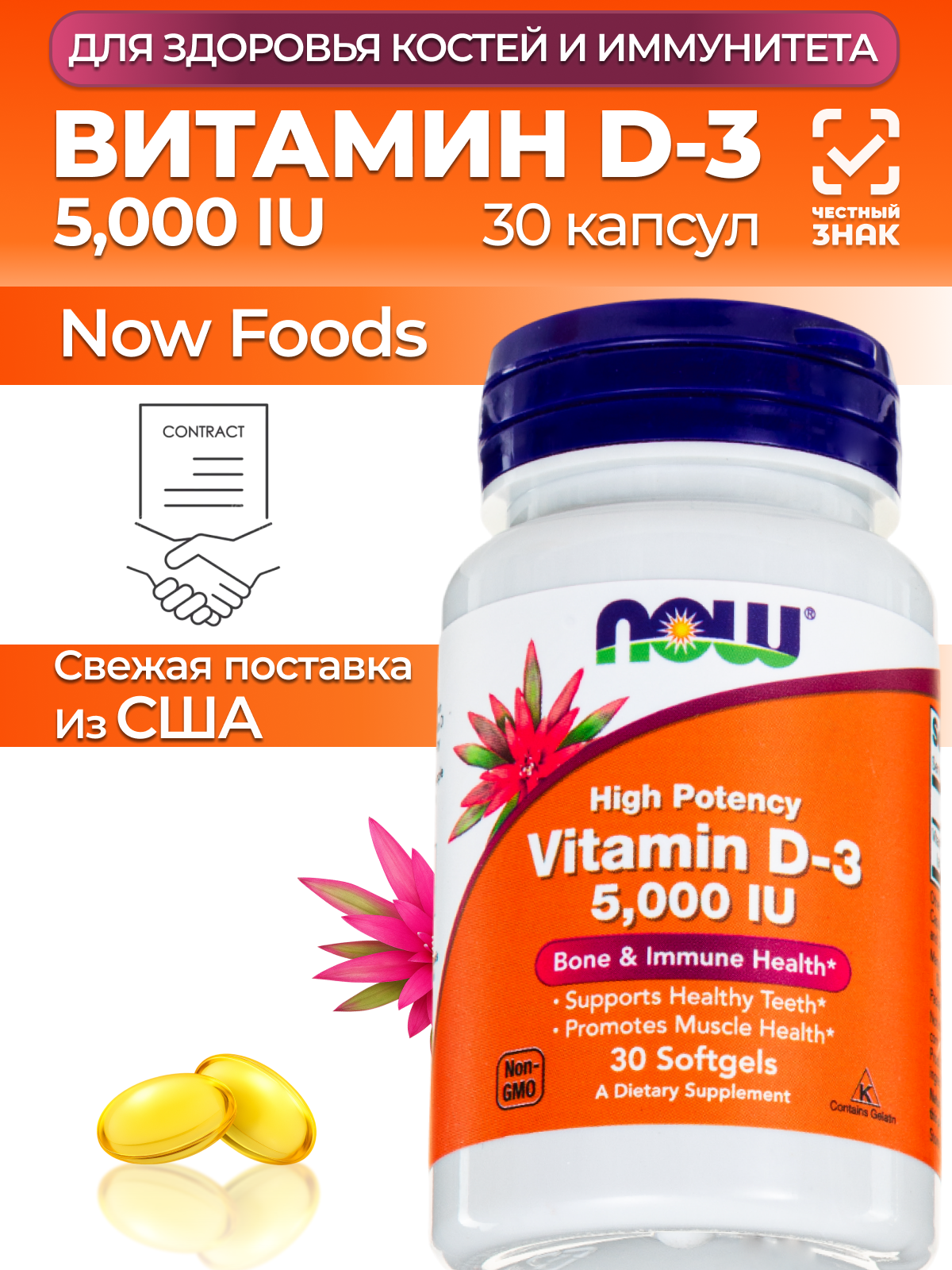 NOW Foods Витамин Д3 5000 МЕ 30 капсул, для иммунитета, здоровья костей и зубов
