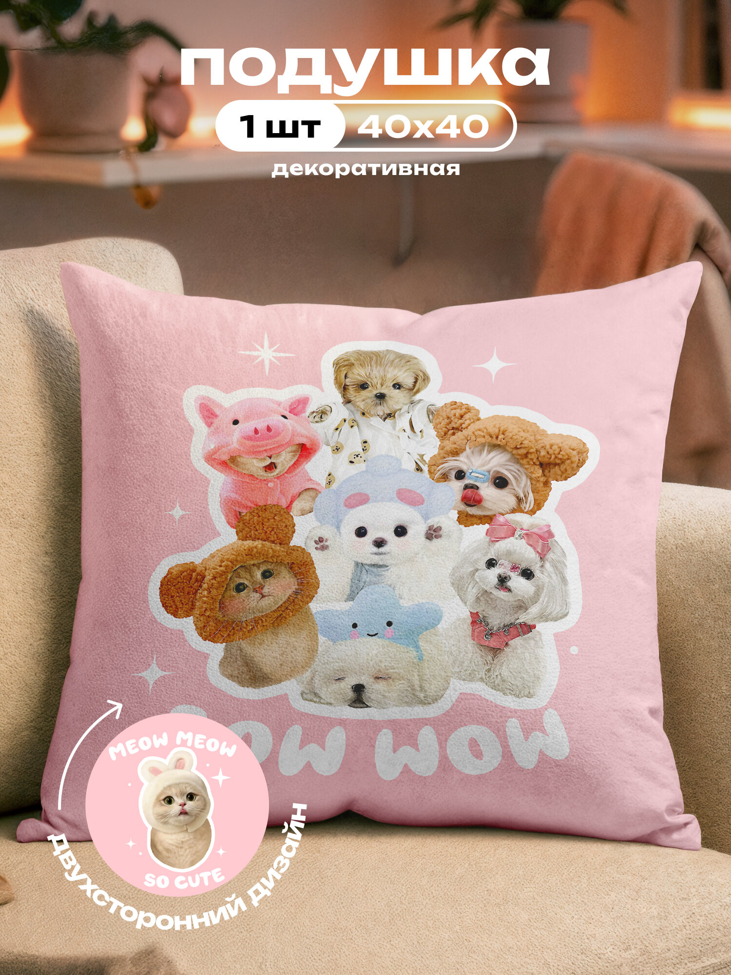 Подушка декоративная детская 40х40 на диван Котята щенята