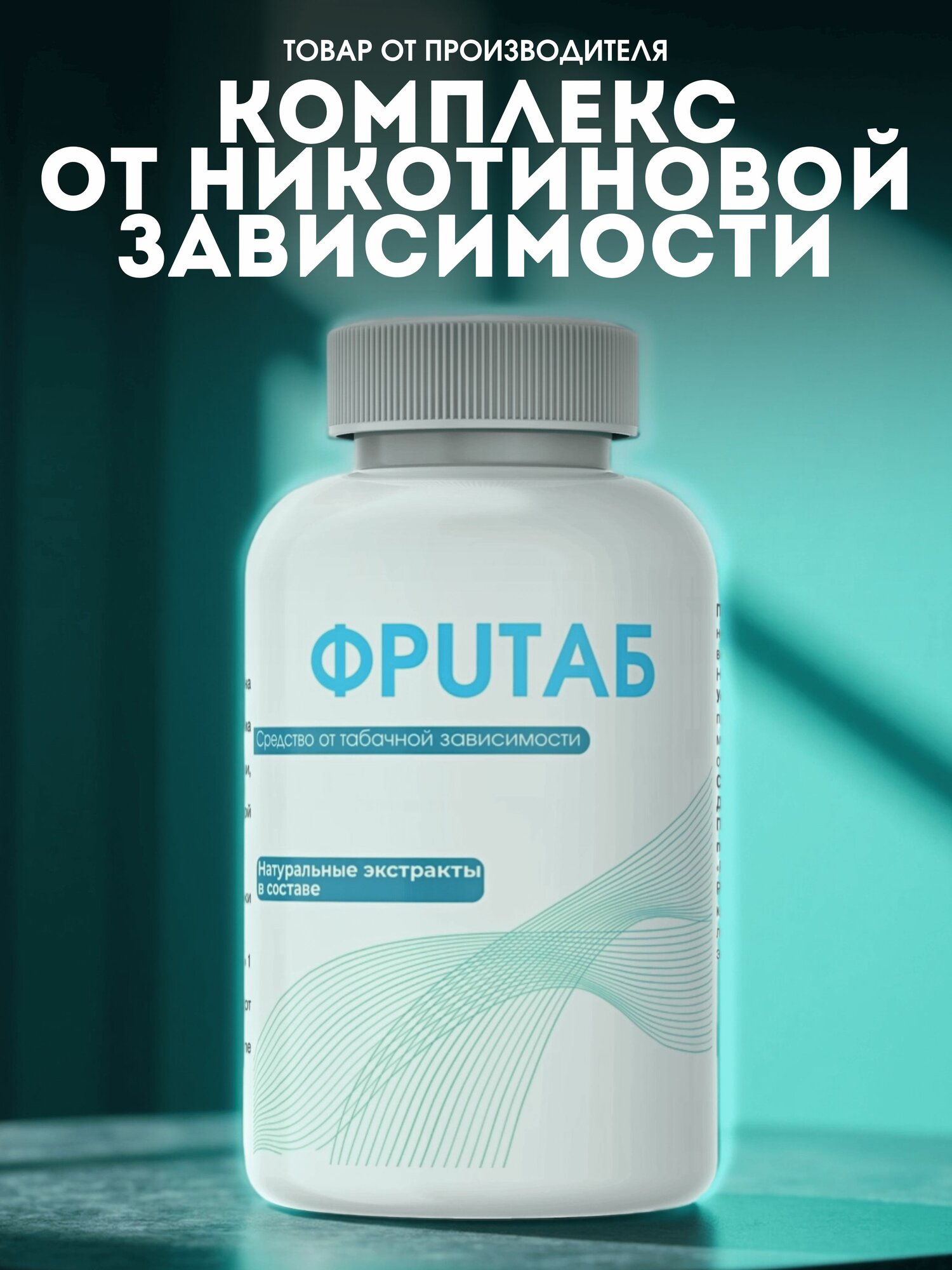 Капсулы от курения витаминный комплекс для очищения легких Фритаб