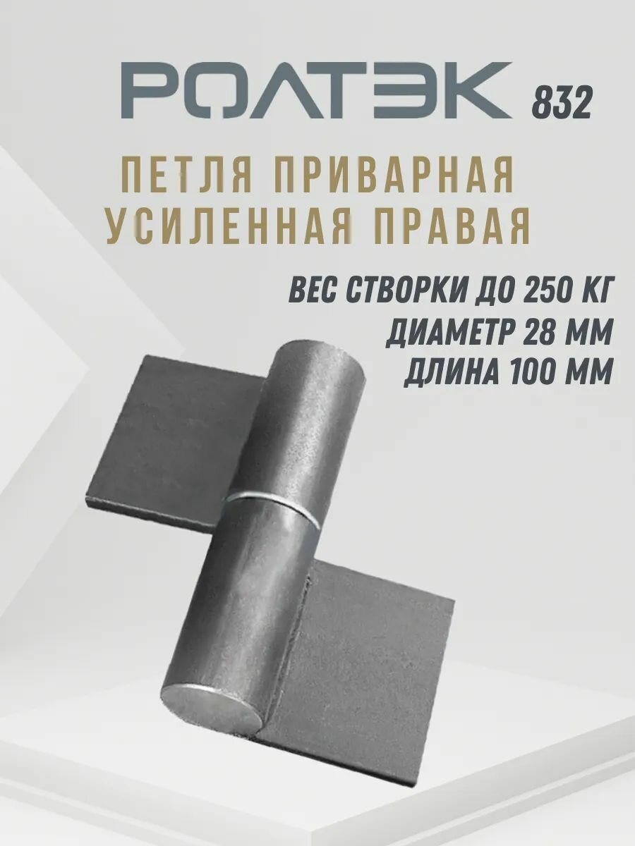 Петля для ворот приварная усиленная 832П правая