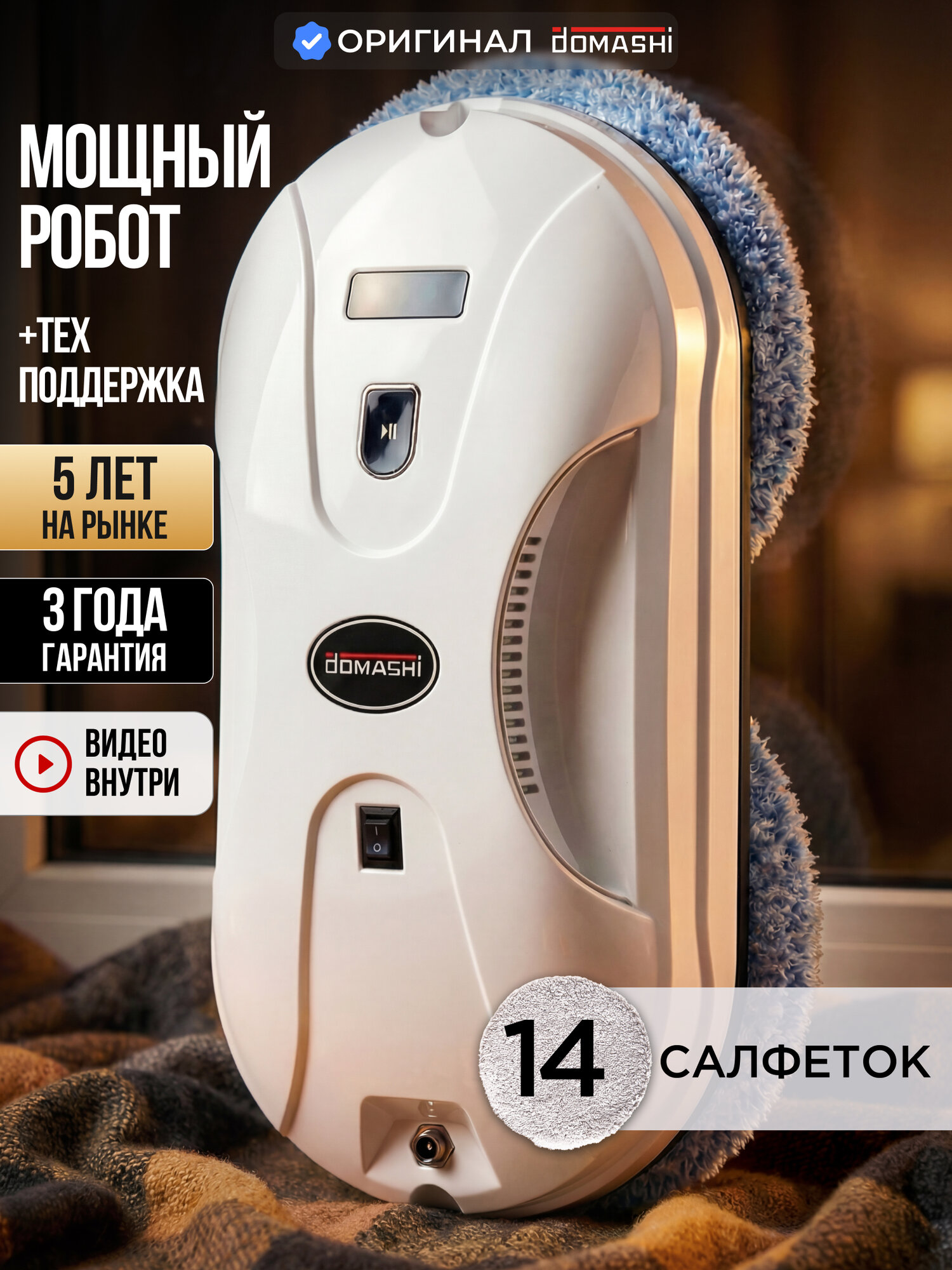 Робот мойщик окон Domashi Amy со сменными салфетками 14 шт.