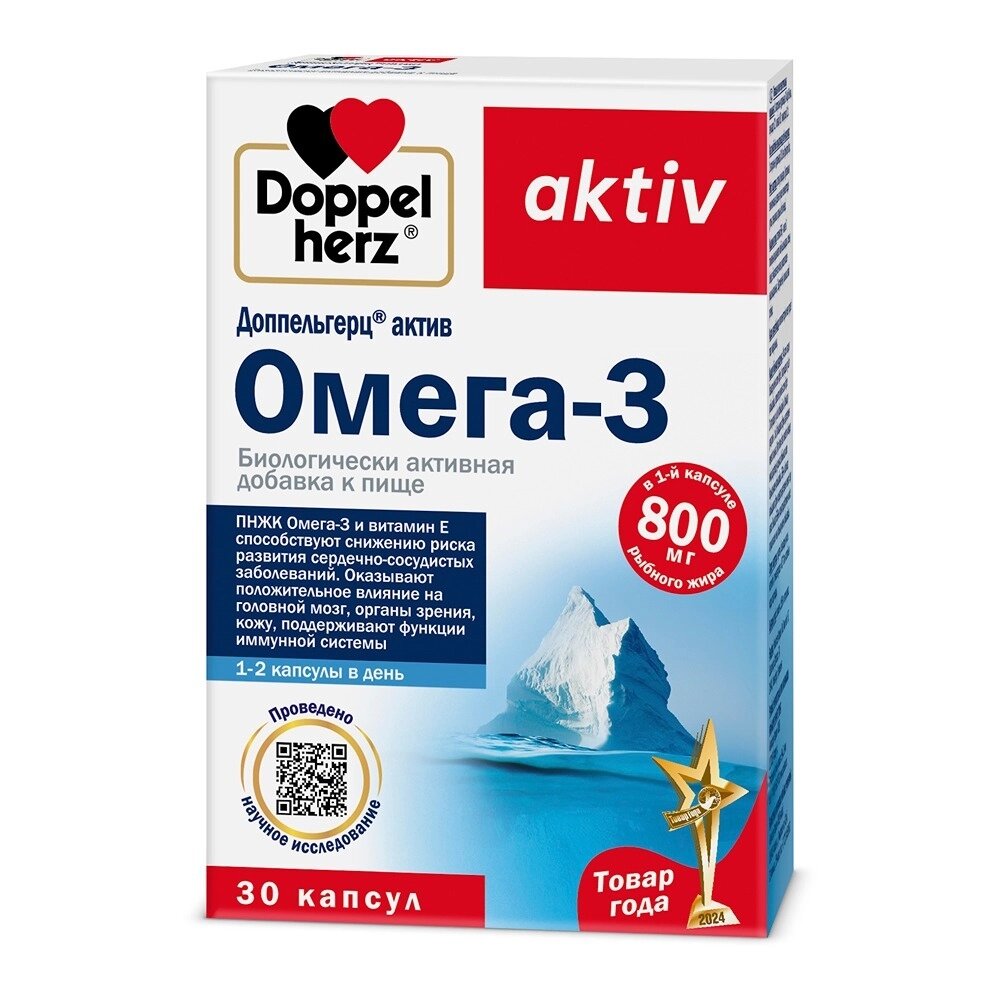 Доппельгерц Актив Омега-3, капсулы, для иммунитета, сердца и сосудов, 30 шт.