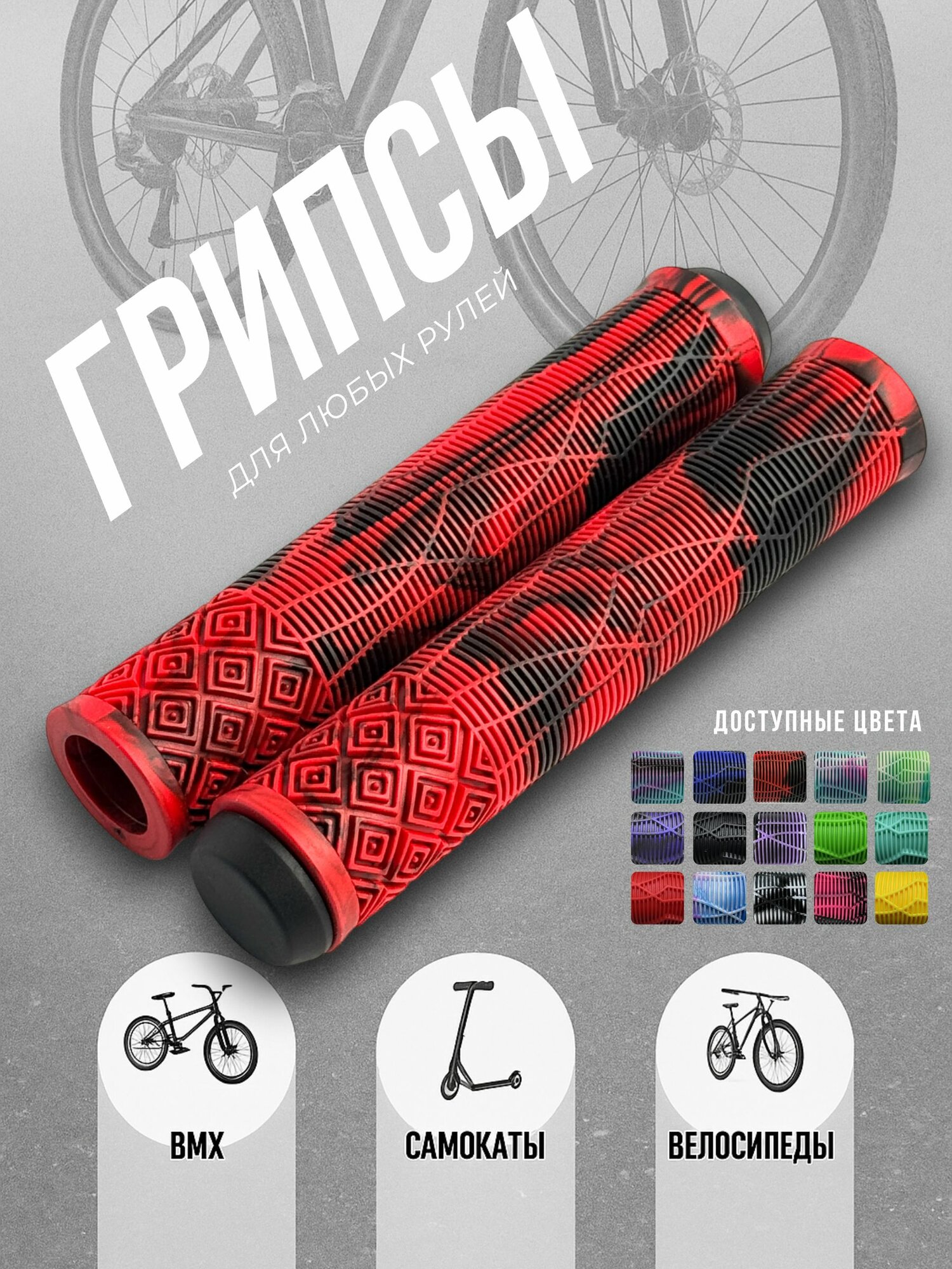 Грипсы для трюкового самоката Shadow 165 Красный/Черный