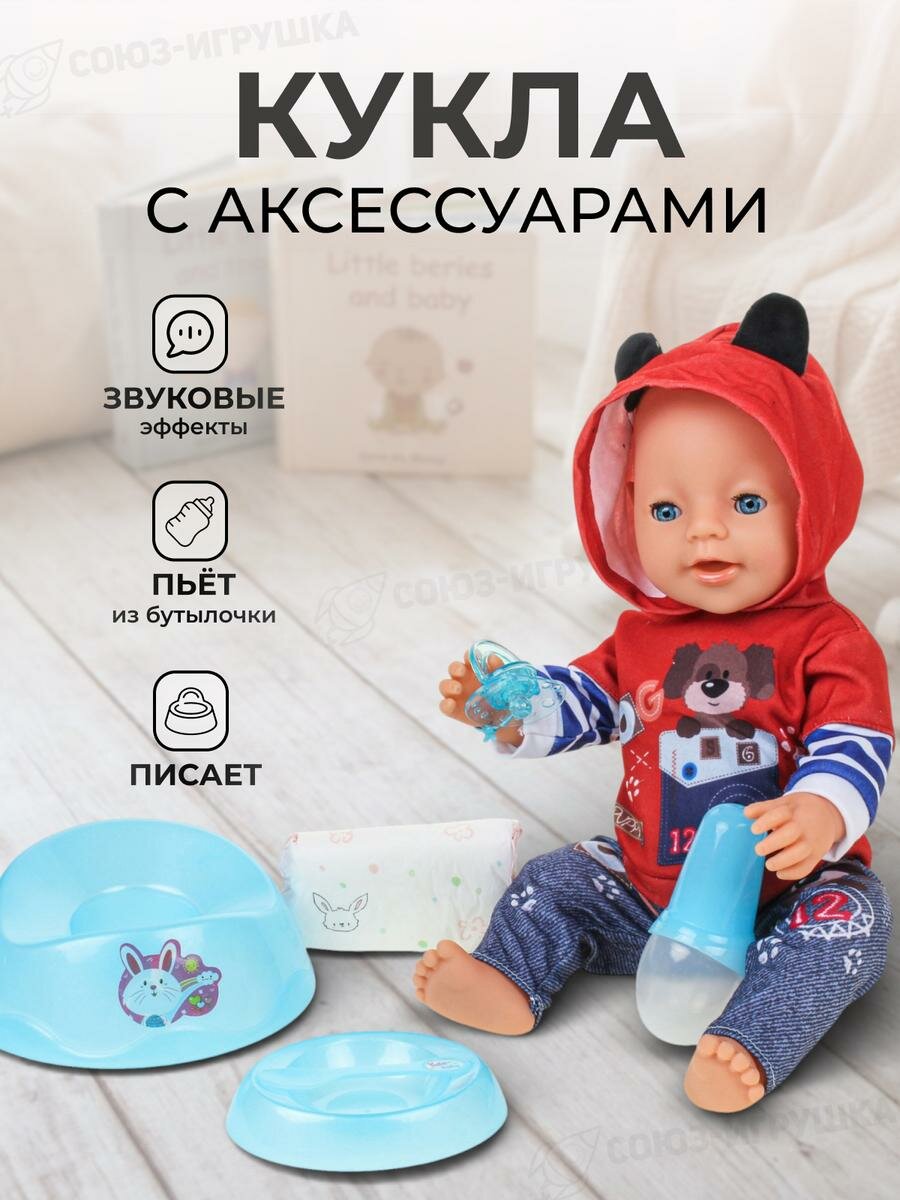 Пупс функциональный 45см с аксессуарами, горшок, бутылочка, одежда