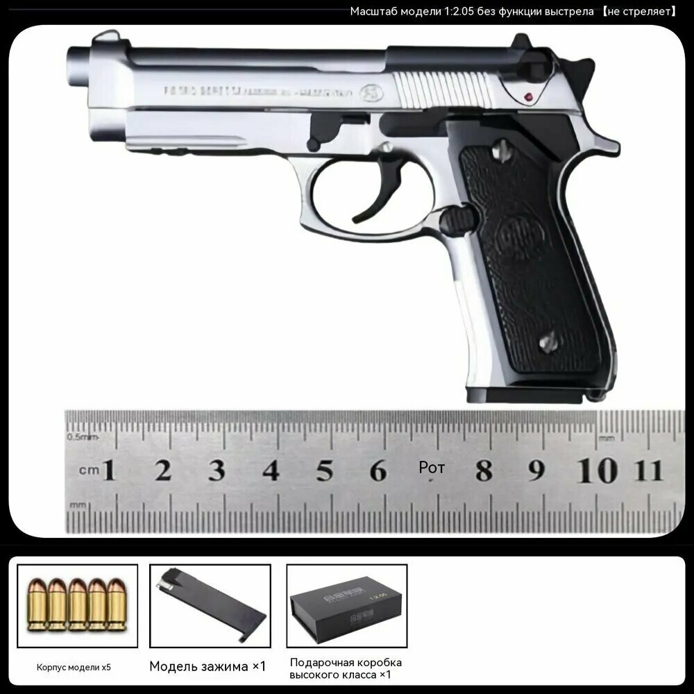Серебряная модель пистолета Beretta M92A1 1:2.05, игрушечный пистолет с выбрасыванием гильз, не стреляющий
