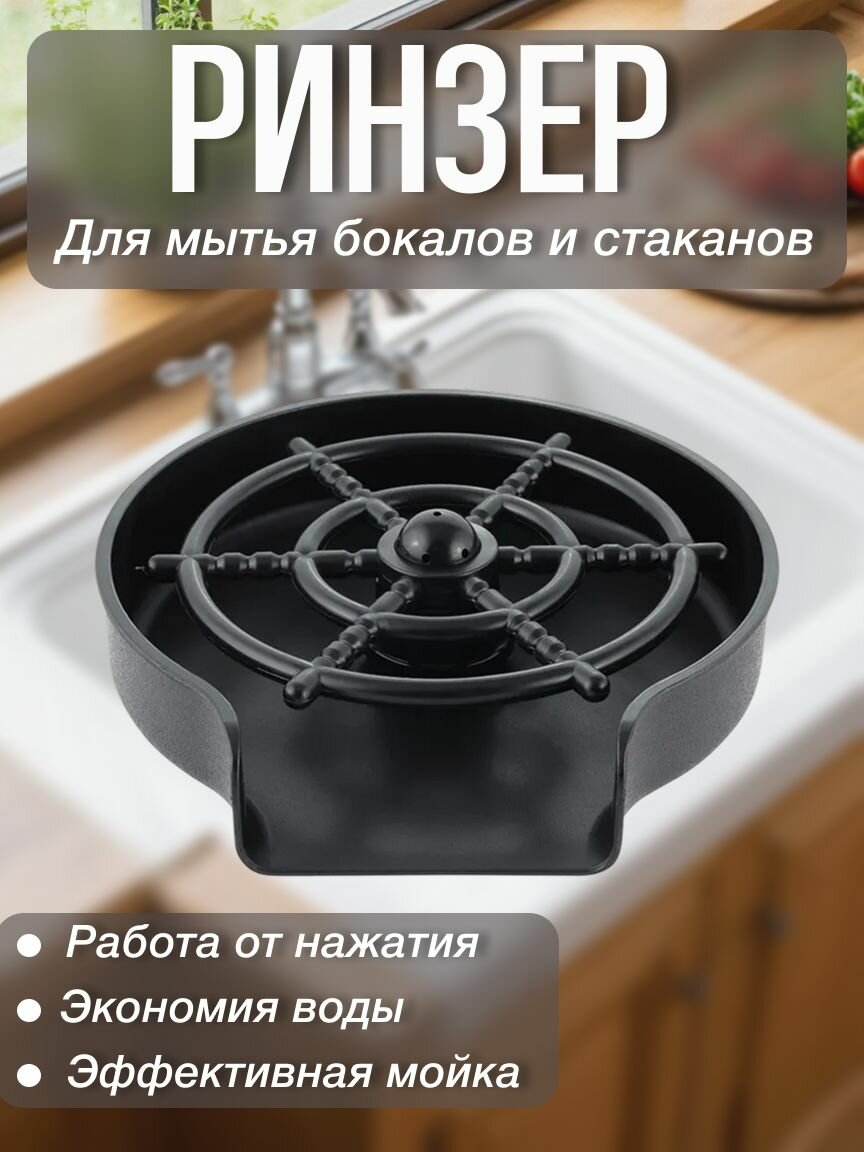 Кран для мытья бокалов / Ополаскиватель чашек, стаканов / Ринзер на раковину