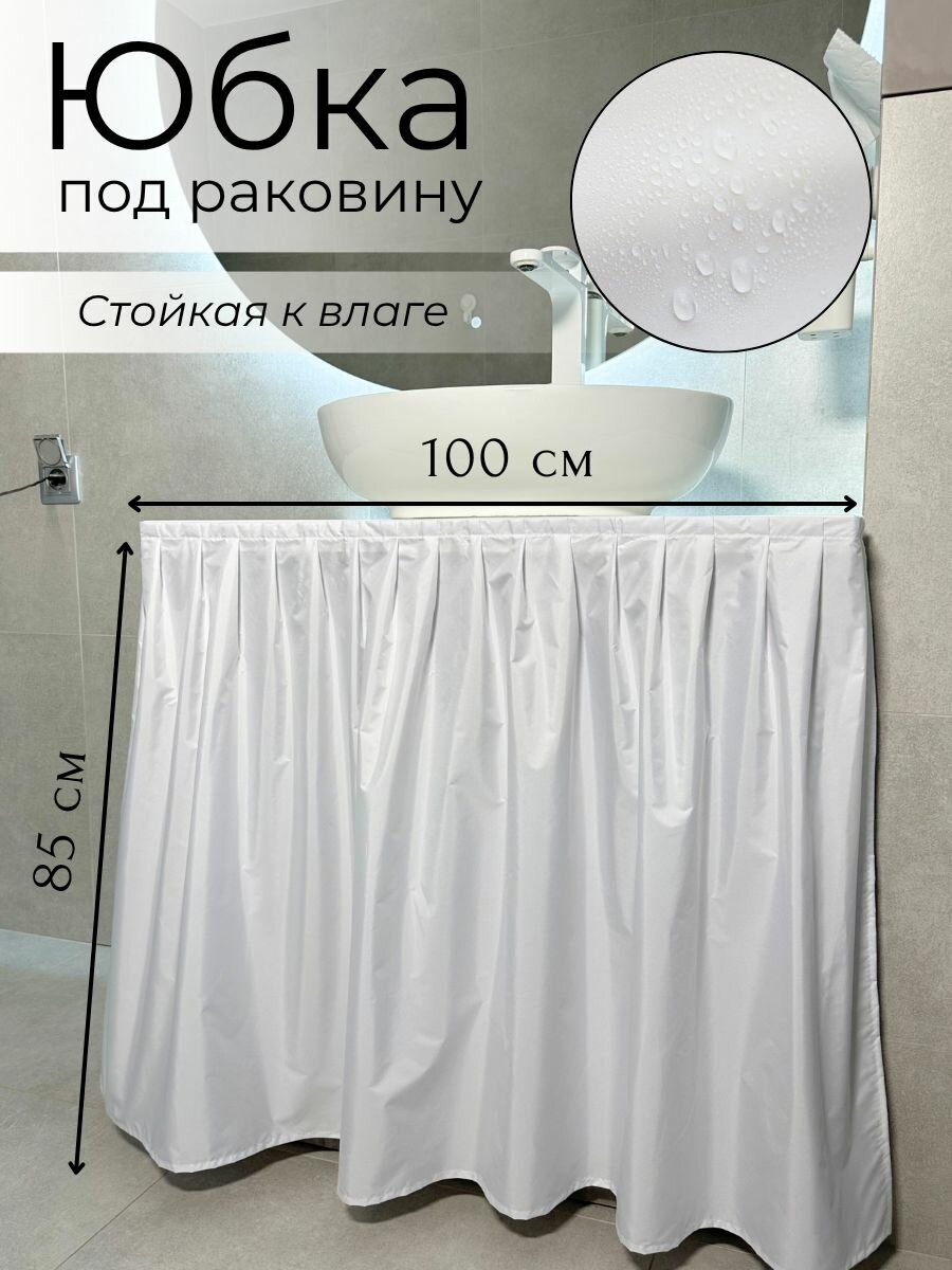 100х85 Экран под раковину тканевый, цвет белый