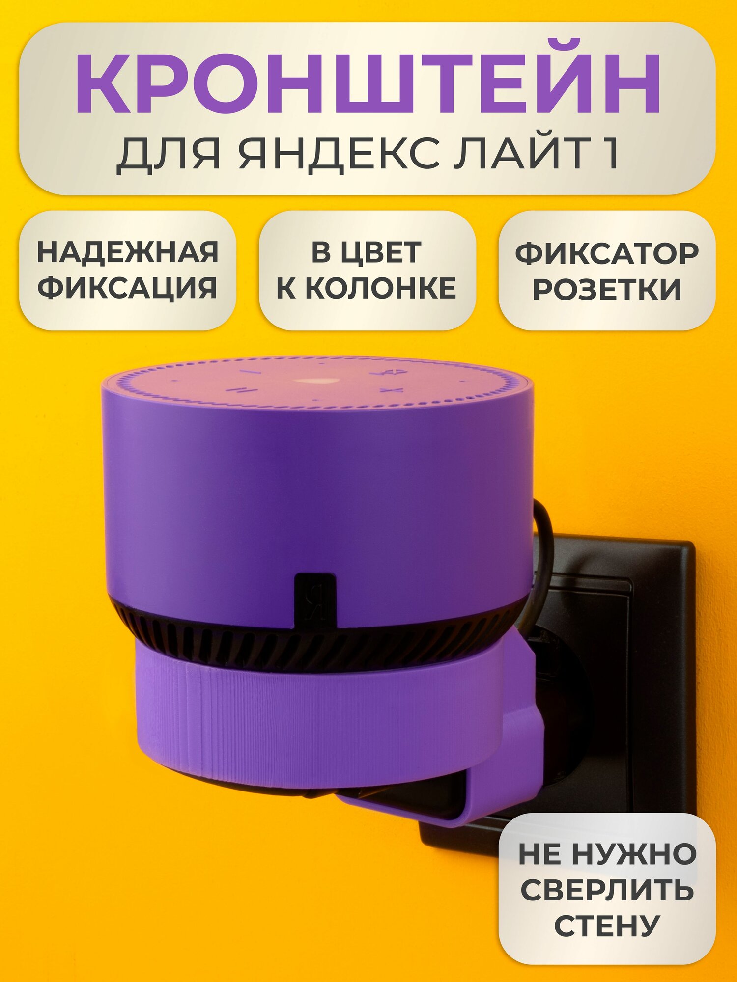 Кронштейн на розетку подставка крепление для Яндекс станции Лайт