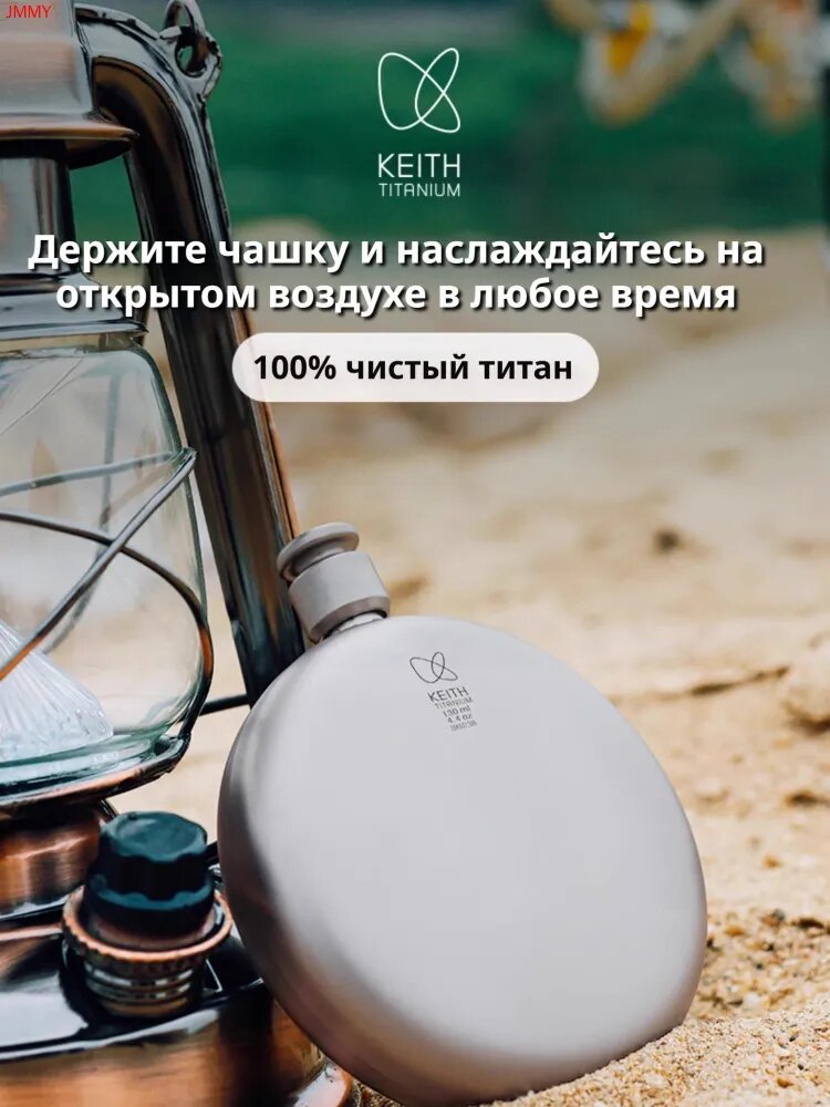 Фляжка из чистого титана Keith, для спорта на открытом воздухе, Кемпинга, пешего туризма, бутылка для виски, вина, алкоголя, 150 мл
