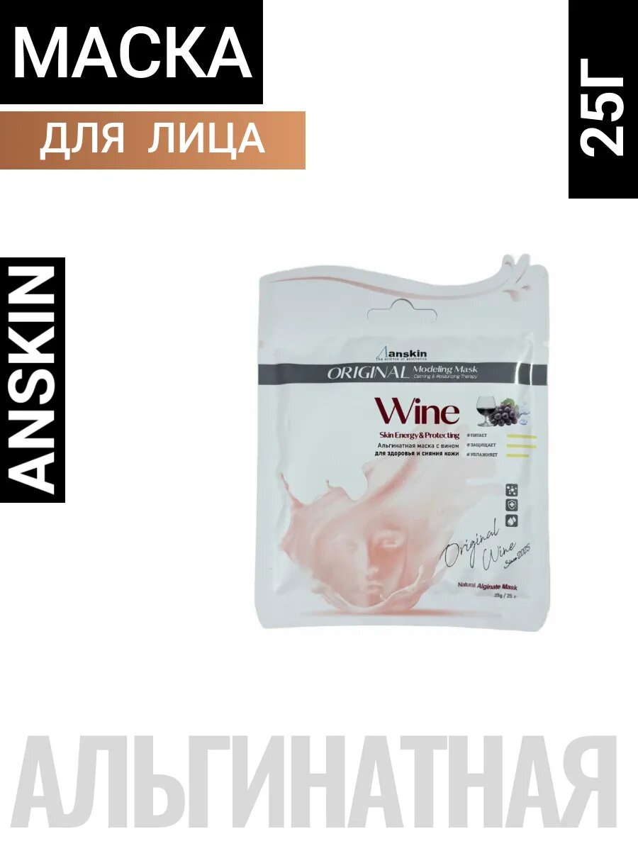 Маска для лица альгинатная антивозрастная Корея