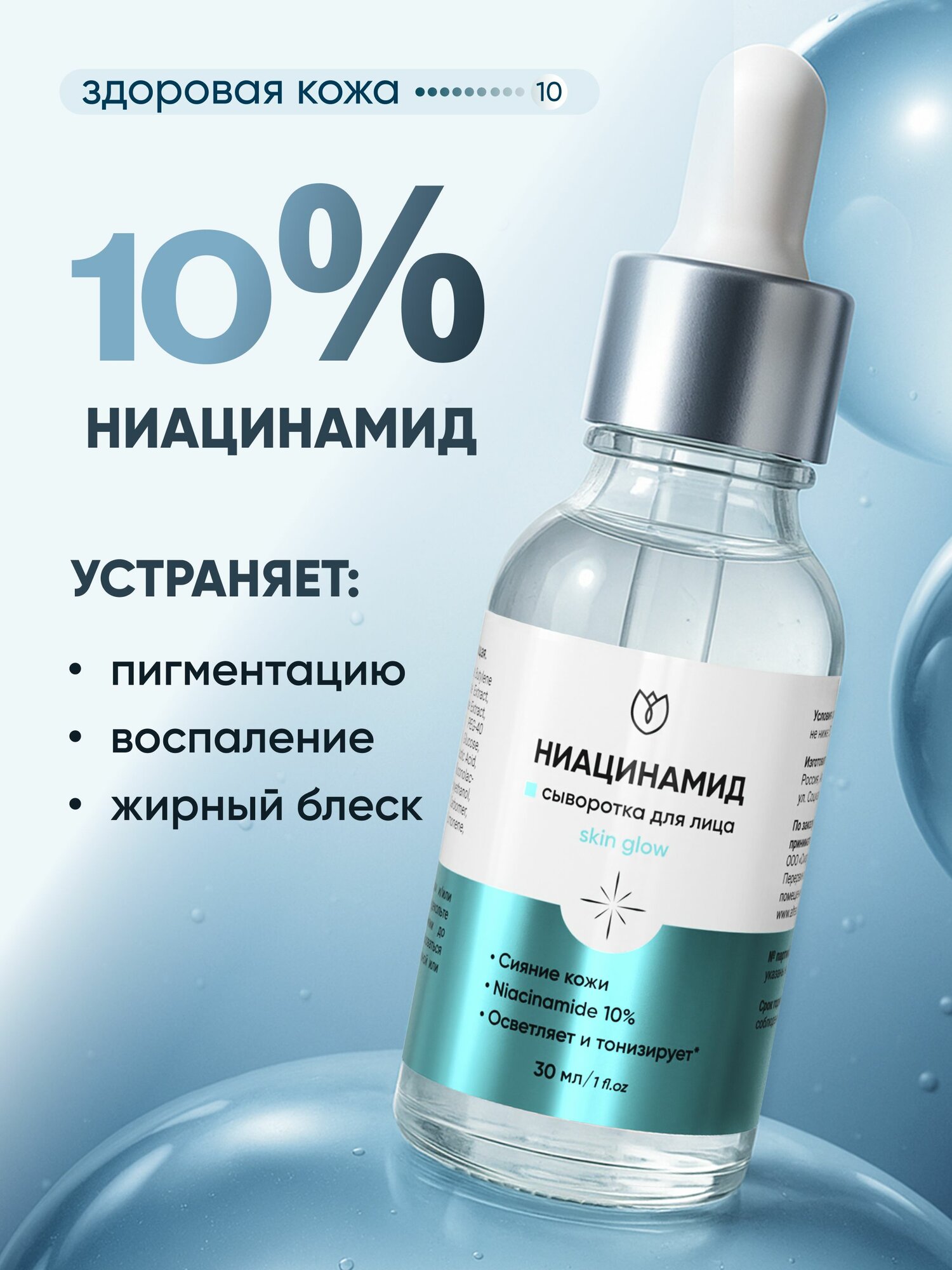 Сыворотка для лица с ниацинамидом для лица антивозрастная, от пигментных пятен, пигментации, Алтея, 30 мл