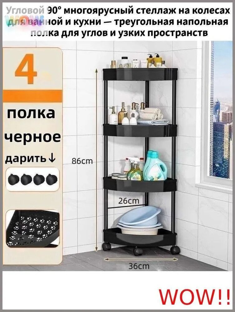 Полка Напольная Угловая, 26х36х85 см, 1 шт.