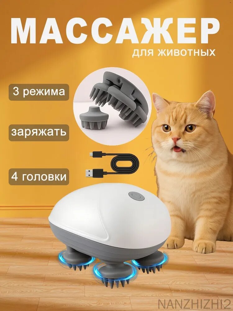 Чесалка для кошек электрическая с массажером и для собак, 4 насадки, 3 скорости, водонепроницаемая