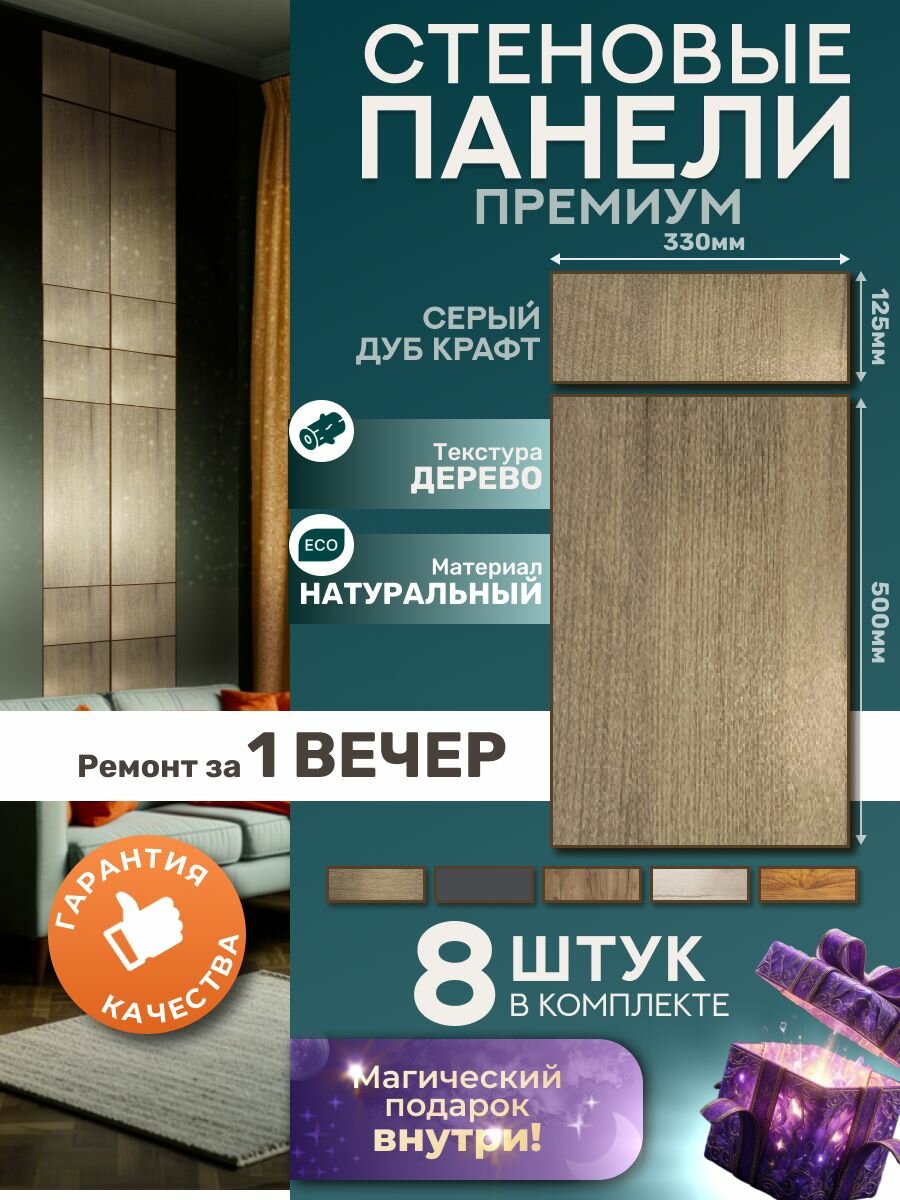 Стеновые панели декоративные на стену под дерево 8 шт, дуб крафт серый, в стиле лофт