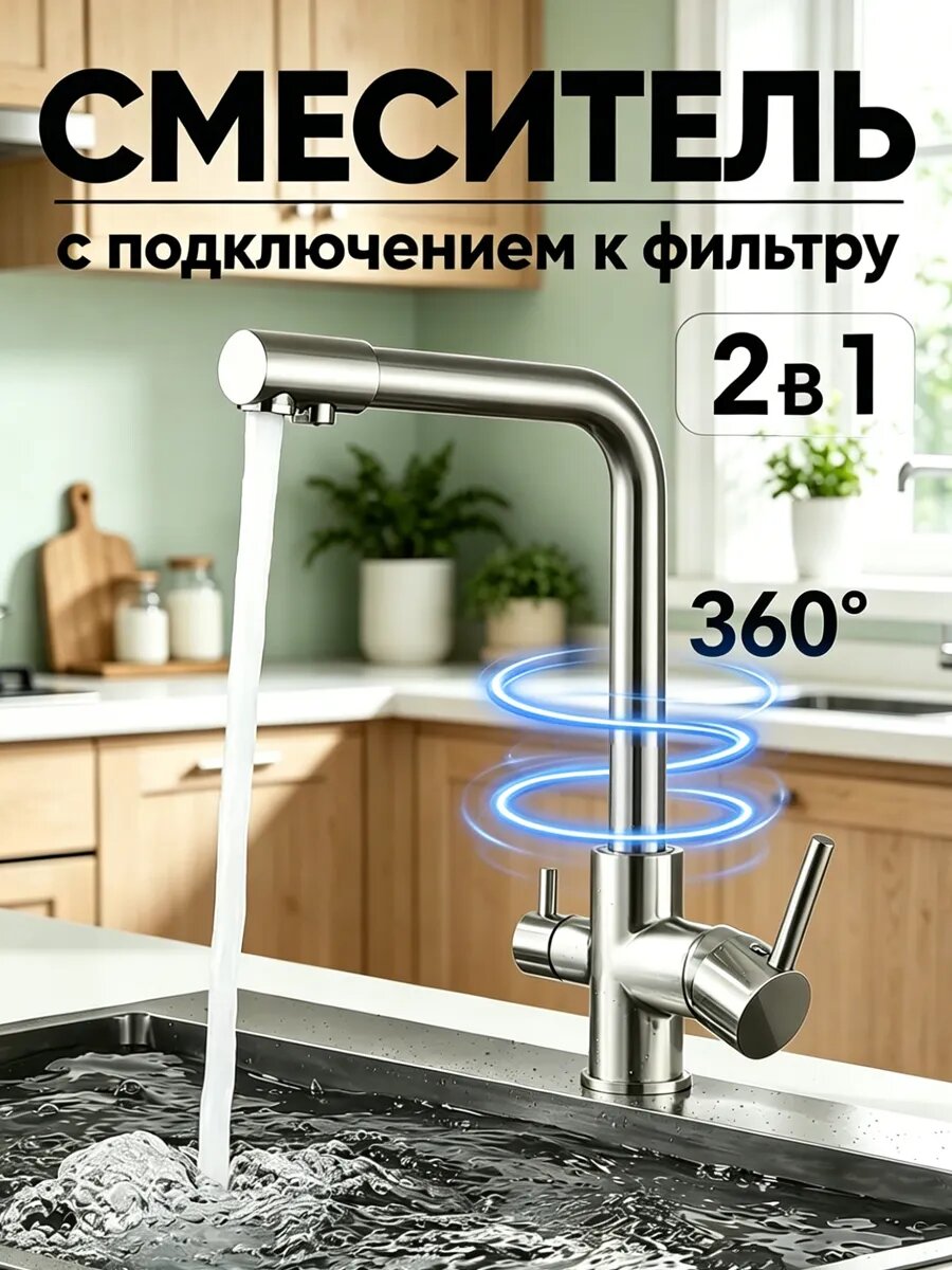 Смеситель MYqulity, для кухни, нержавеющая сталь, матовый никель