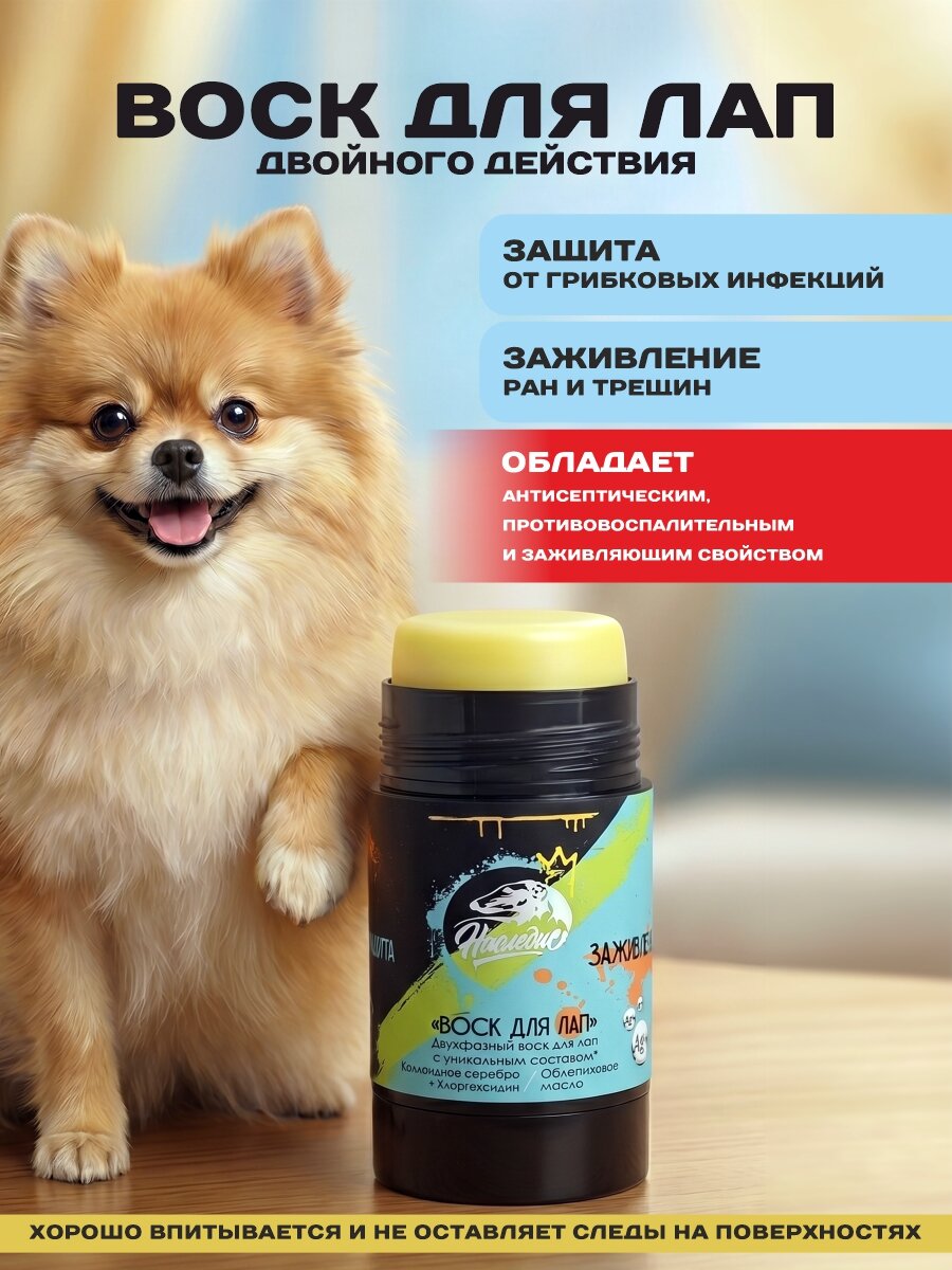 Воск для ухода за кожей собак. Заживляющий.
