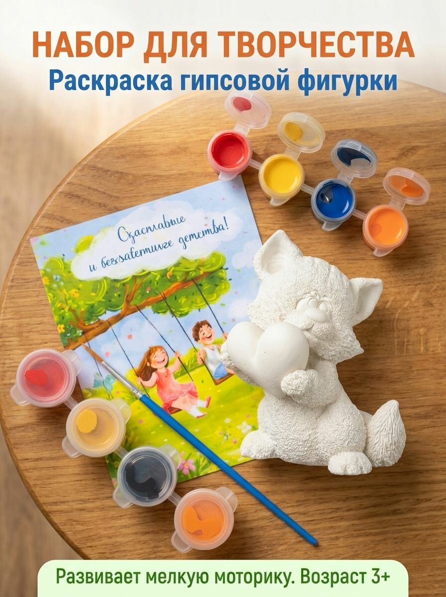 Набор для творчества "Котёнок с сердцем - раскрась сам"
