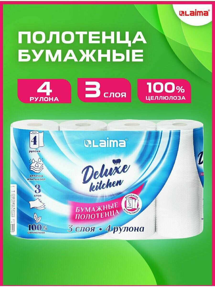 Бумажные полотенца в рулоне для кухни набор 4 штуки по 11 м, салфетки для лица и рук в ванную 3 слоя, белые, 100% целлюлоза, Deluxe бумажные полотенца салфетки в рулоне