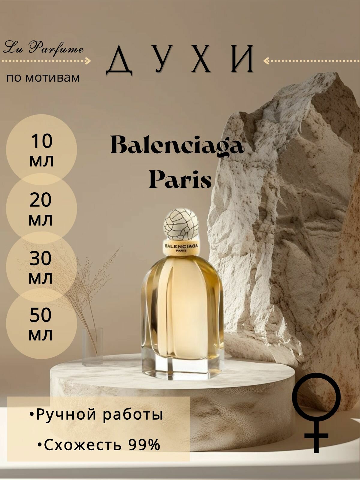 Духи ручной работы по мотивам 'Paris', для женщин Lu Parfume