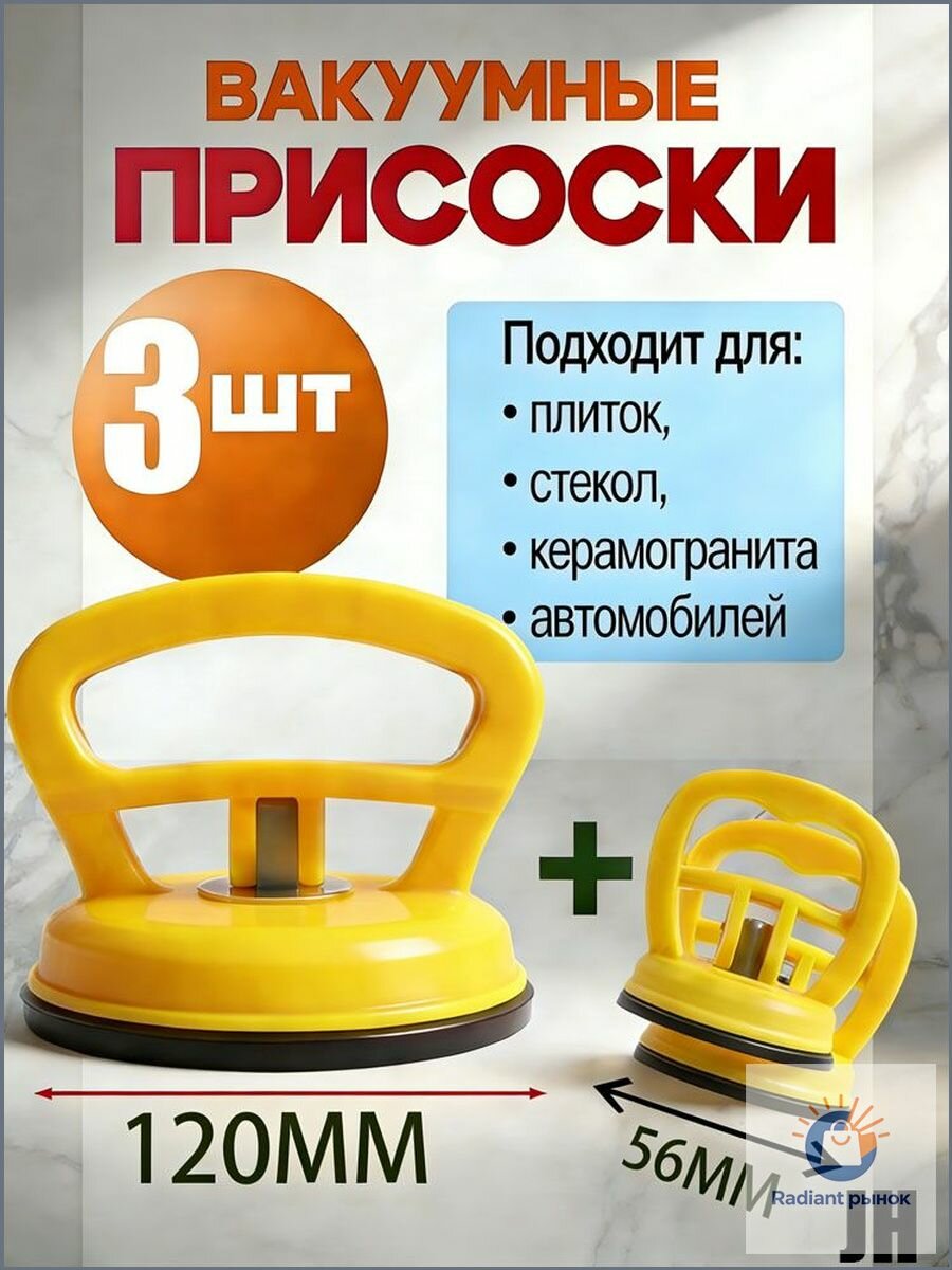 Вакуумная присоска для удаления вмятин на автомобиле 3шт. (стеклодомкрат) для переноски стекла и плитки