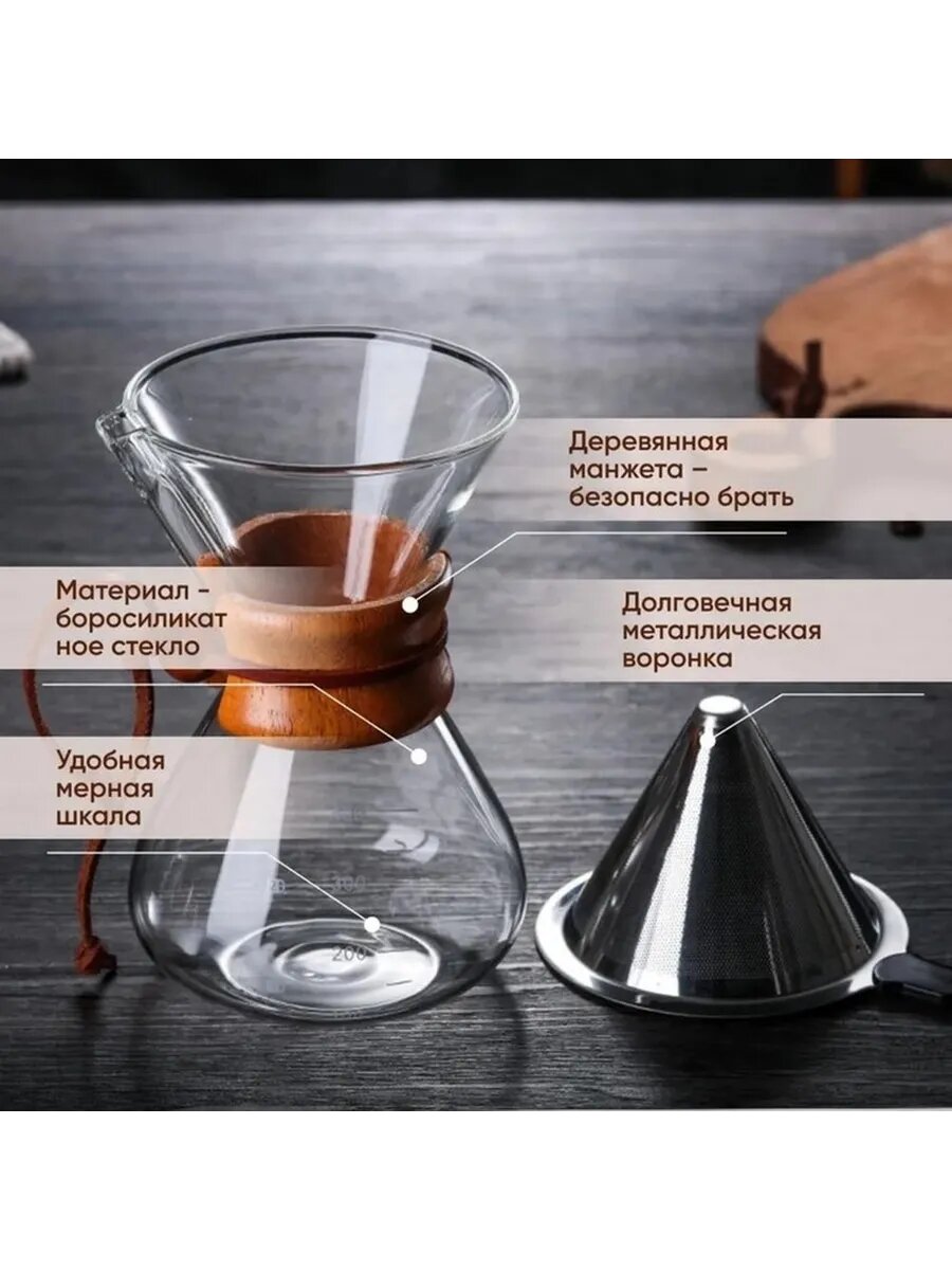 Стеклянный кофейник для заваривания «Калипсо»