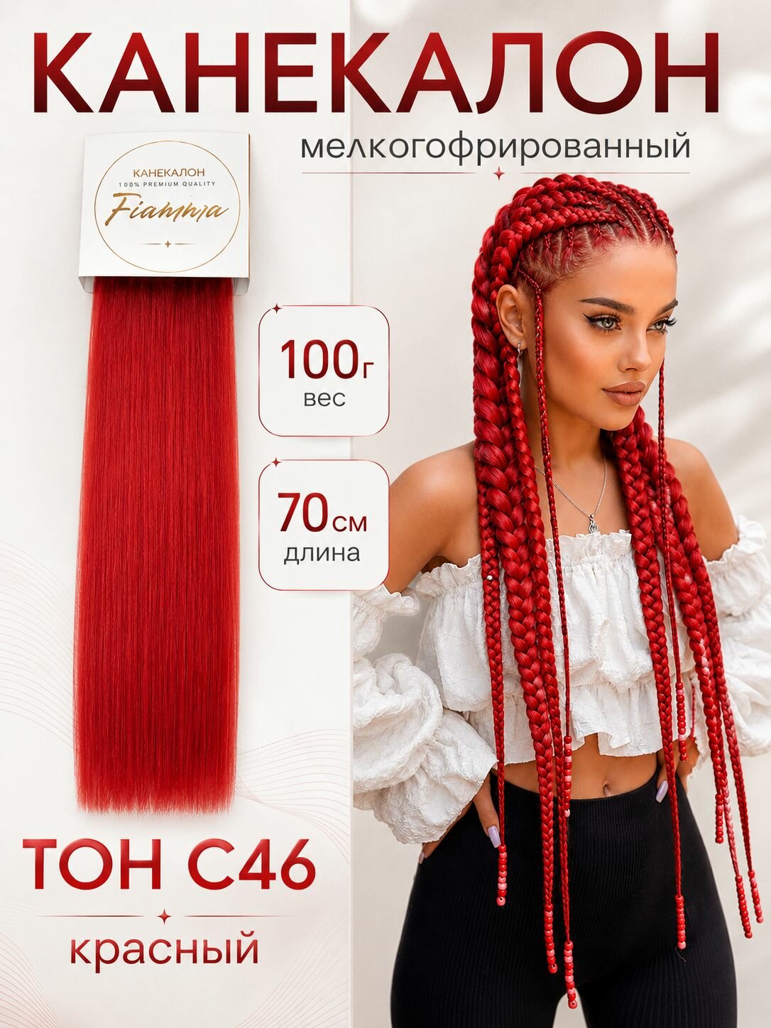 Канекалон для волос мелкогофрированный облегченный FIAMMA 100 г