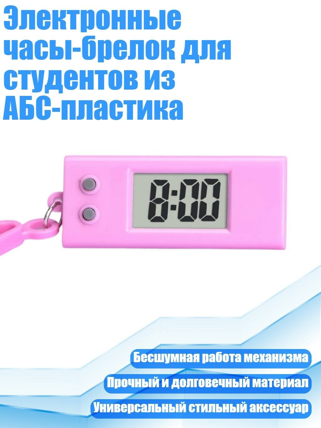 Электронные часы-брелок для студентов из АБС-пластика, Розовый