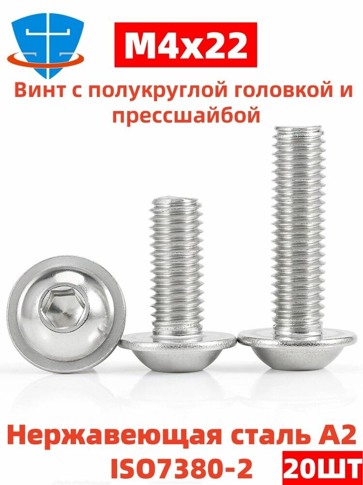Винт M4 x 4 x 22 мм, головка: Полукруглая, 20 шт. винт М4 болт полукруглая головка крепеж