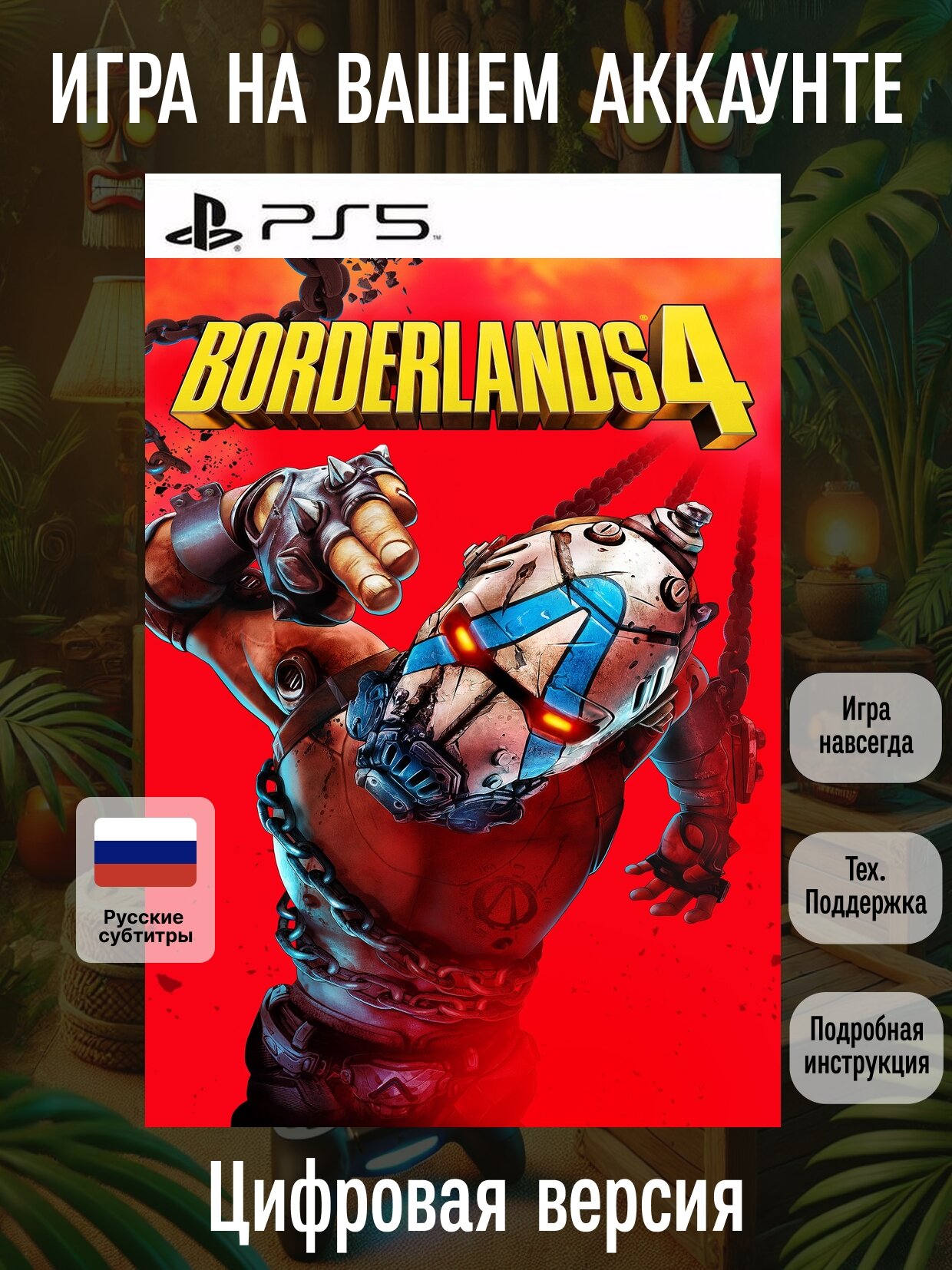 Издание Borderlands 4 Super Del. Ed. | PlayStation | русские субтитры и интерфейс | Боевики