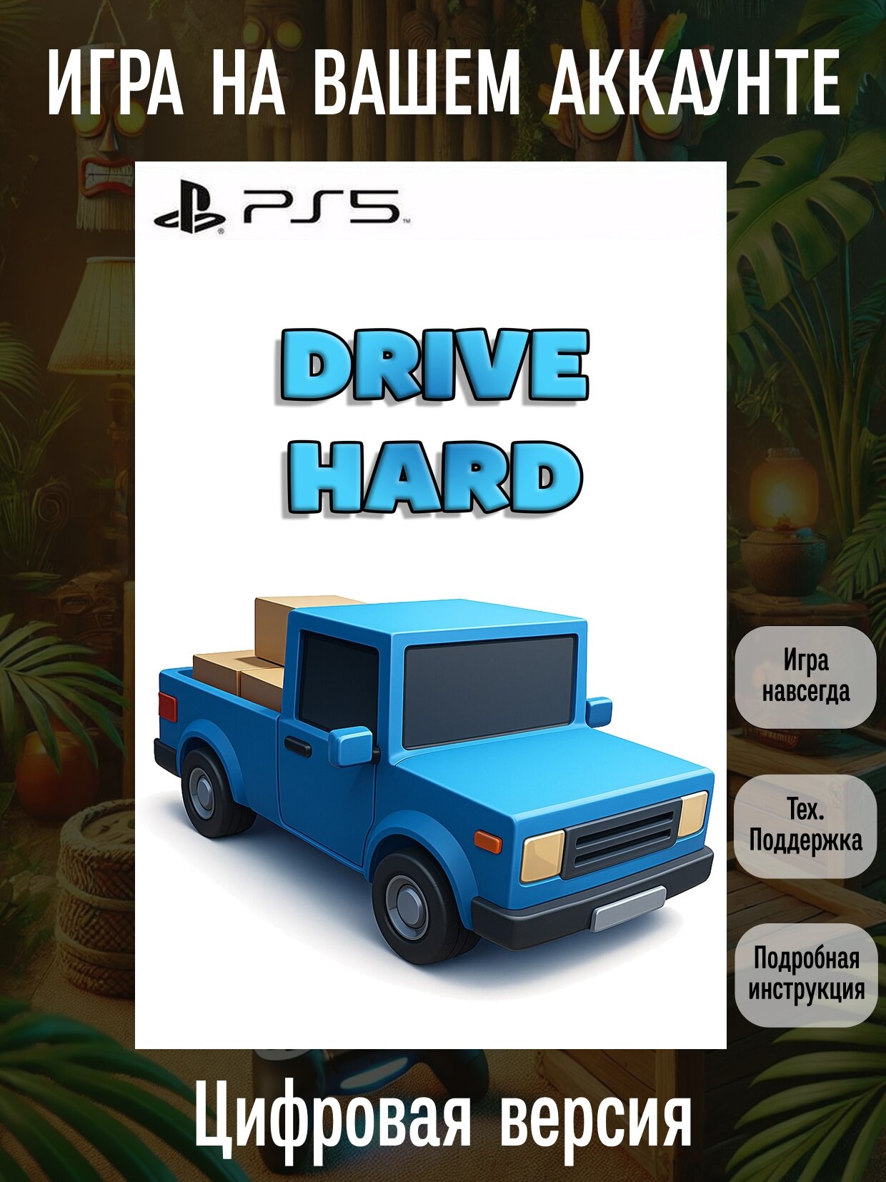 Drive Hard | PlayStation | английский язык | Вождение и гонки