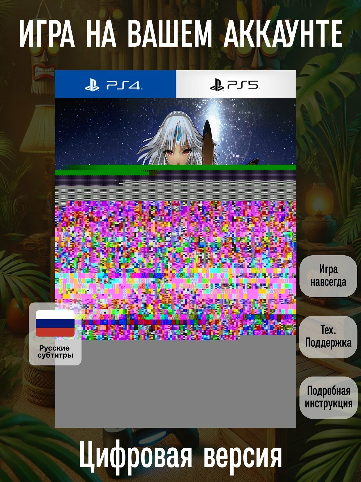 Exile's End | PlayStation 4/5 | русские субтитры и интерфейс | Боевики