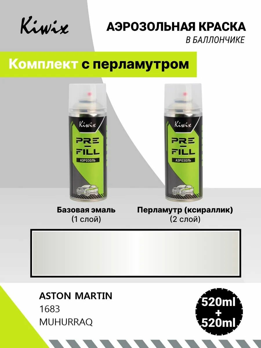 Аэрозольная краска ASTON MARTIN 1683 MUHURRAQ 520мл