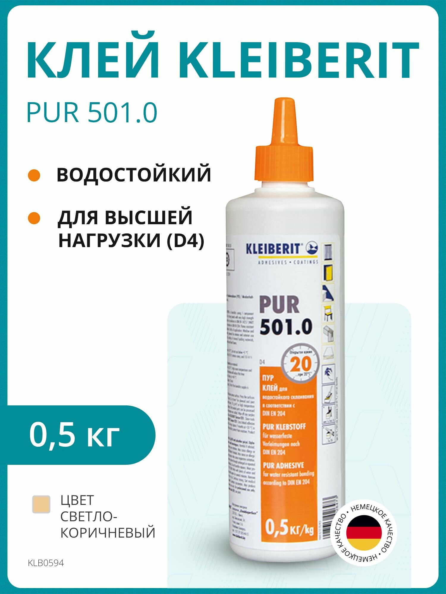 Клей монтажный (Клейберит) 501.0 полиуретановый, D4 0,5кг монтажный клей полиуретановый клей клей D4 для монтажа