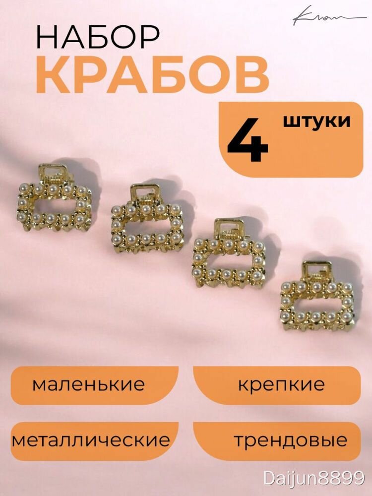 Стильная заколка для волос 4 шт. - модный аксессуар для женщин