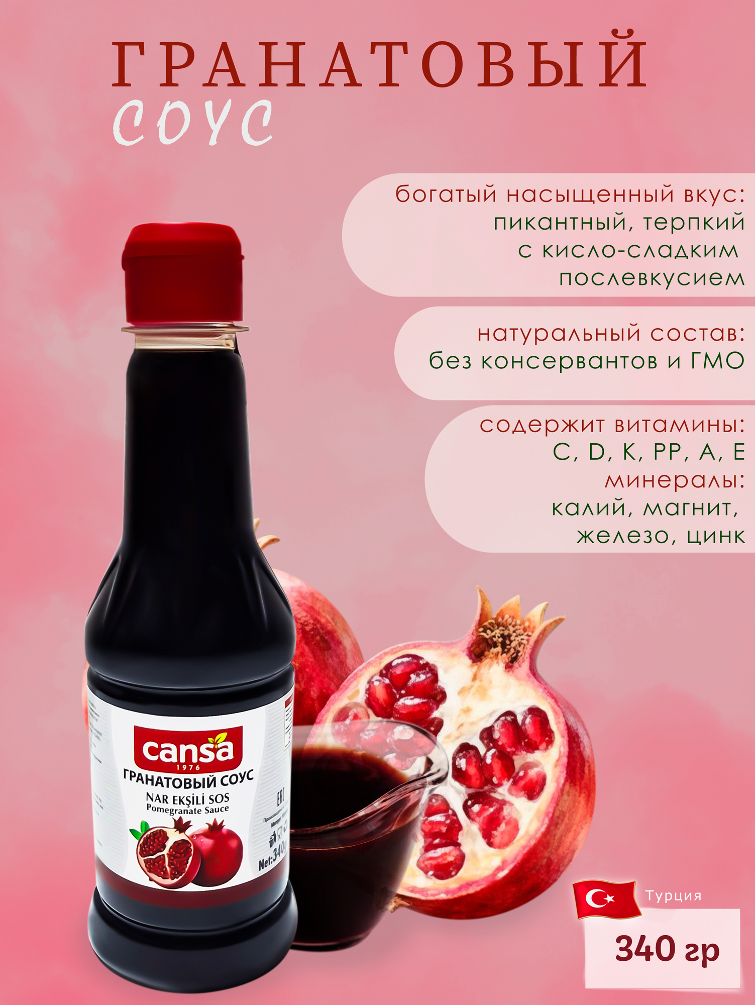 Турецкий гранатовый соус (Наршараб), "Cansa", Nar Eksili Sos, 340гр.