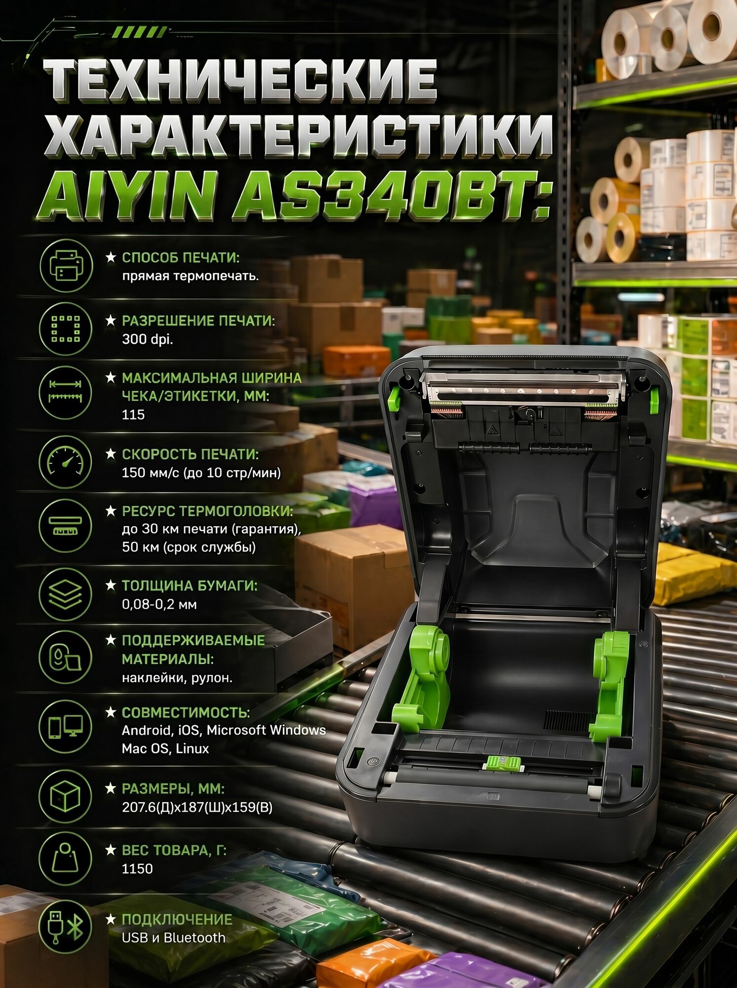 Термопринтер AiYin AS340BT с функцией Bluetooth, скорость печати 150 мм/с, качество печати 300 dpi, ширина печати 108 мм — фото 1