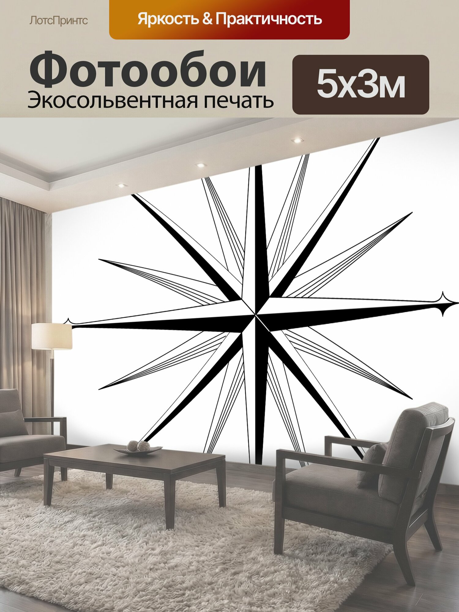 Фотообои "Роза ветров, компас, направление" 500x300 см. экосольвентная печать