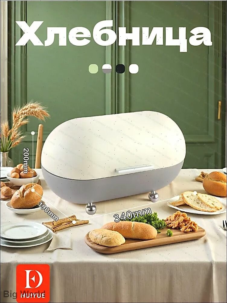 Хлебница, 34 см х 19 см х 20 см