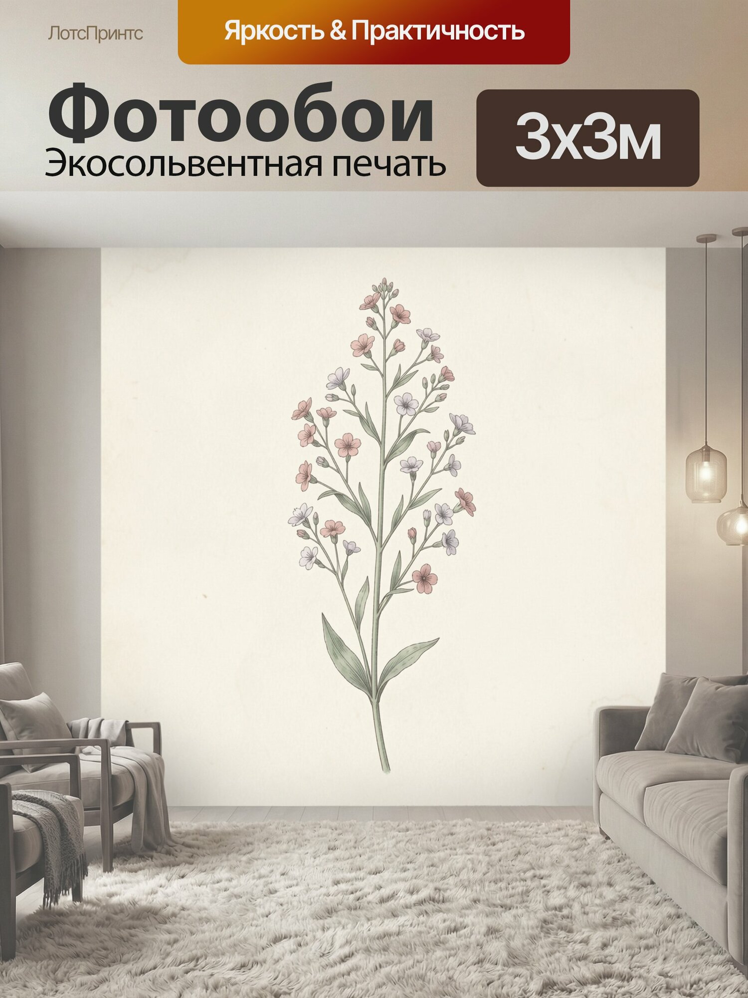 Фотообои "Нежная веточка с цветами. Изящный ботанический рисунок на светлом фоне: тонкий стебель с мелкими розовыми и лиловыми соцветиями." 300x300 см. экосольвентная печать