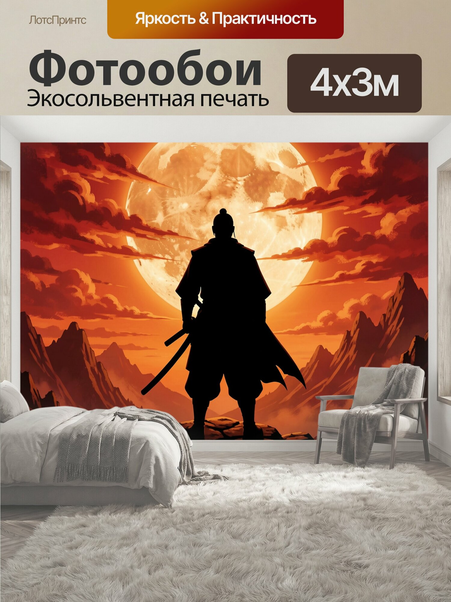 Фотообои "Самурай на фоне полной луны. Силуэт воина с катаной на скале среди высоких хребтов и облаков. Цифровая иллюстрация в японской." 400x300 см. экосольвентная печать