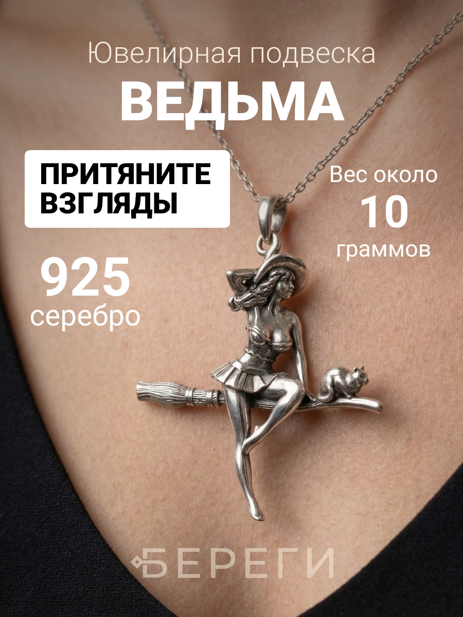 Подвеска, серебро, 925 проба, чернение