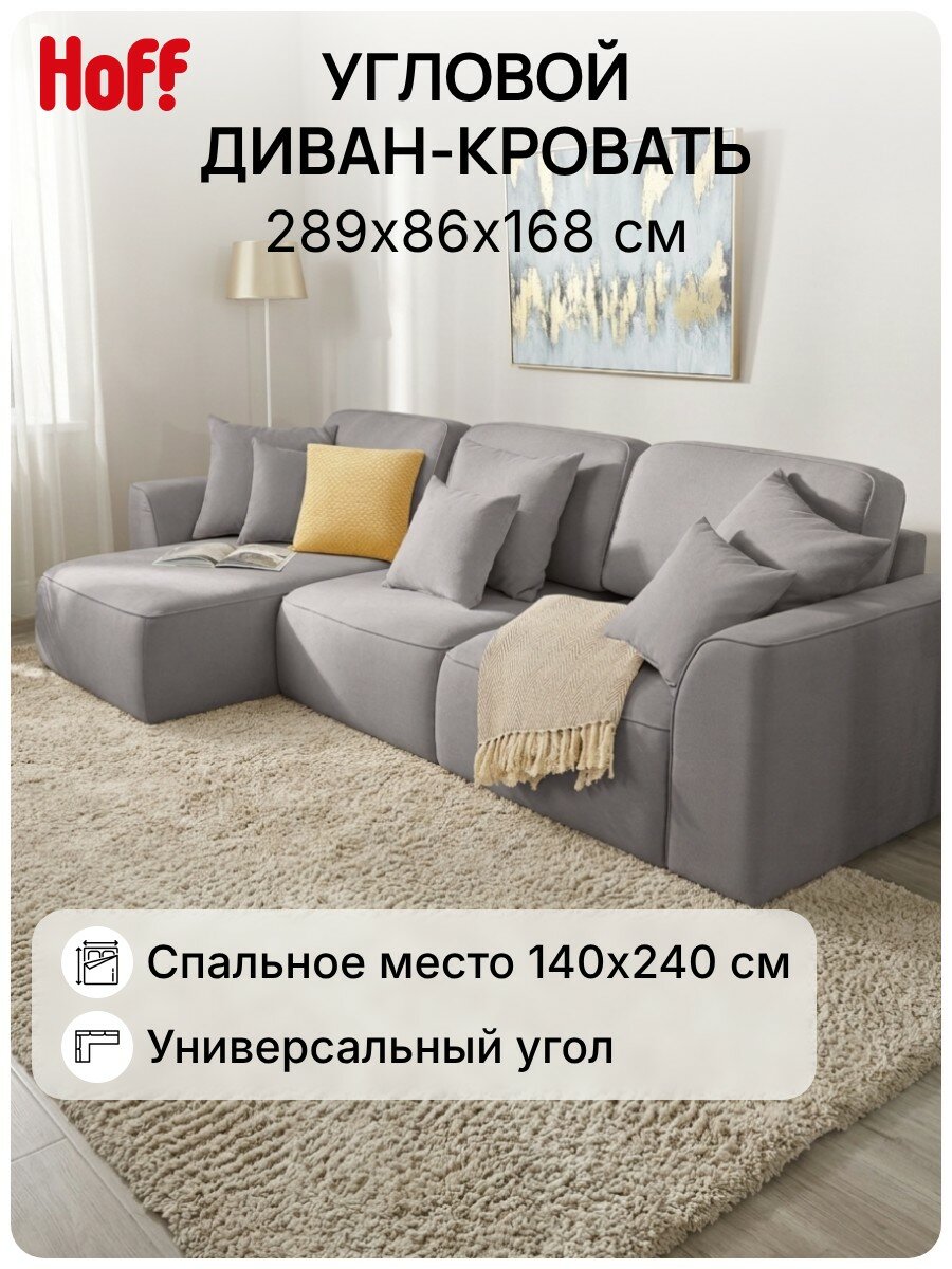 Угловой диван-кровать SOLANA Сиэтл, велюр, 289х86х168, с универсальным углом, цвет серый