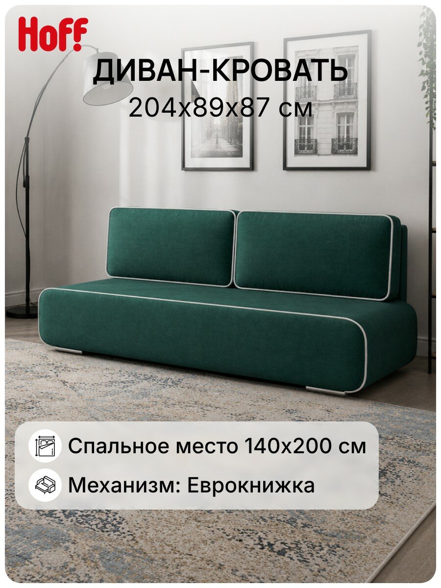 Диван-кровать Hoff Уно, 204х89х87 см, еврокнижка, велюр, цвет изумрудный