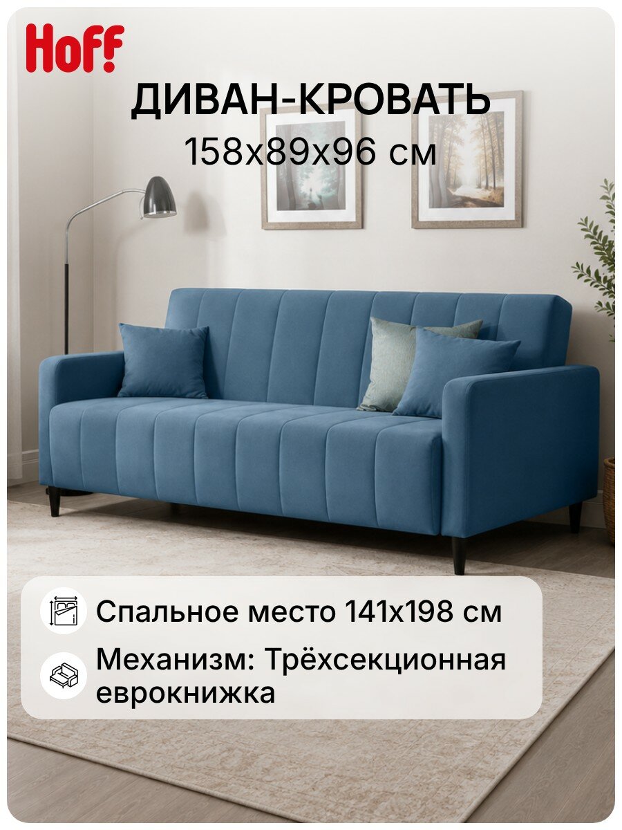 Диван-кровать SCANDICA Матиас мини прямой, 158х89х96 см, еврокнижка, цвет синий