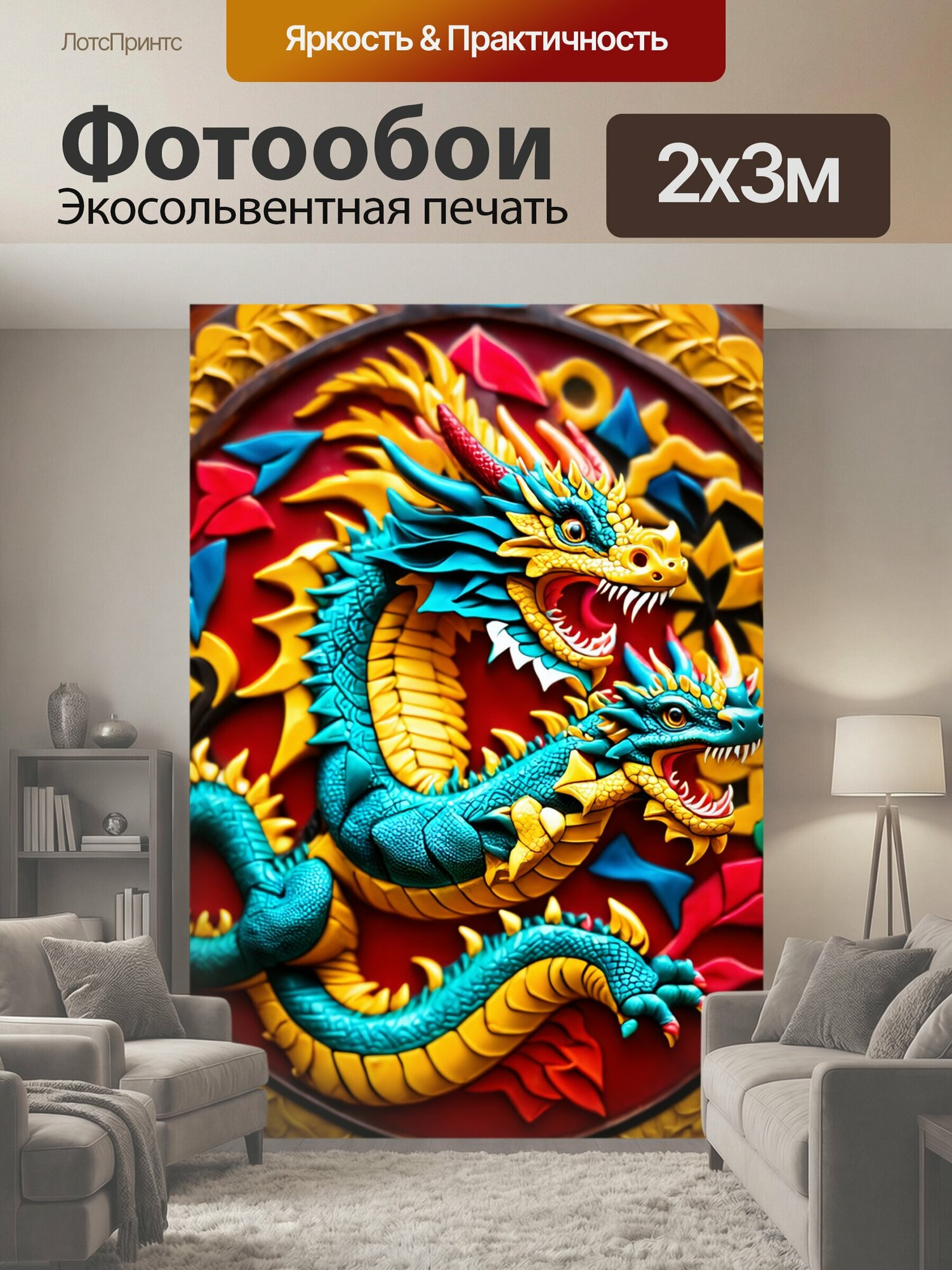 Фотообои "Дракон, орнаментальный дракон, сплетающийся в узорах, играя с формами и цветами — стиль: декоративное искусство" 200x300 см. экосольвентная печать