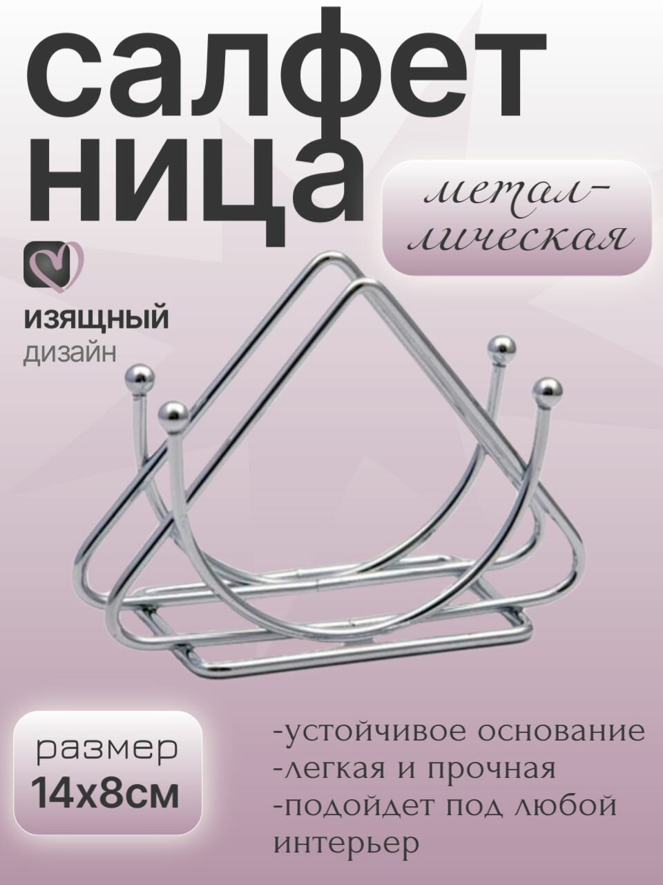 Салфетница 14х8х6 см. / Салфетница металлическая GN