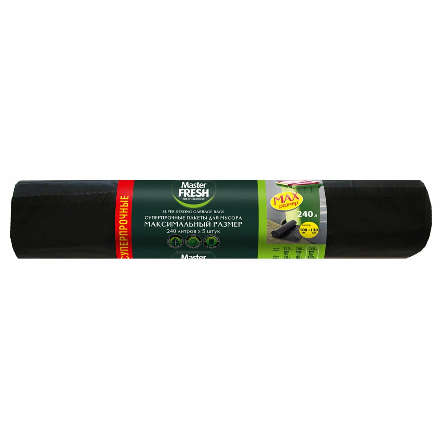 Мешки для мусора 240 л, суперпрочные, 100х130 см, черные, 40 мкм, 5 шт, MASTER FRESH